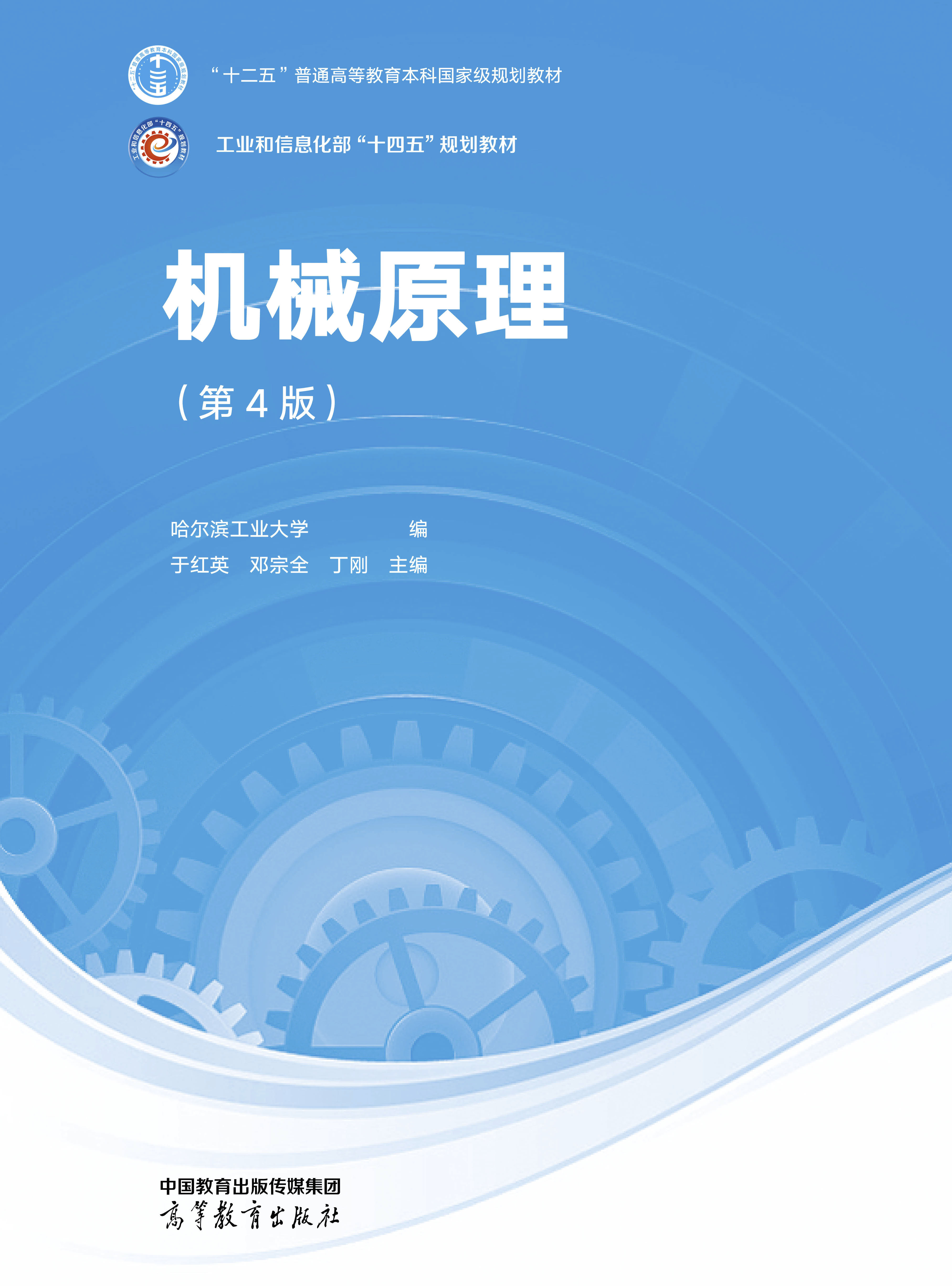 Abook-新形态教材网-机械原理（第4版）
