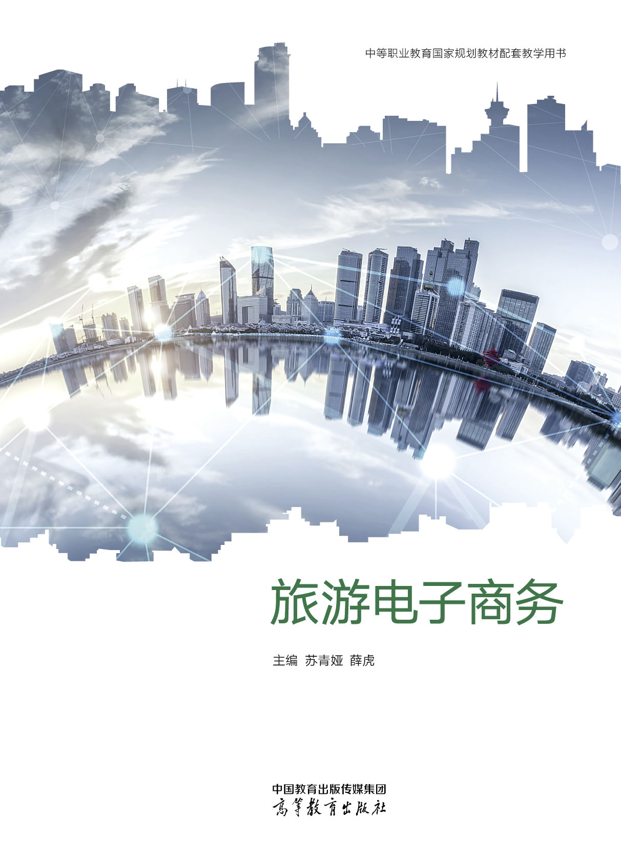 Abook-新形态教材网-旅游电子商务