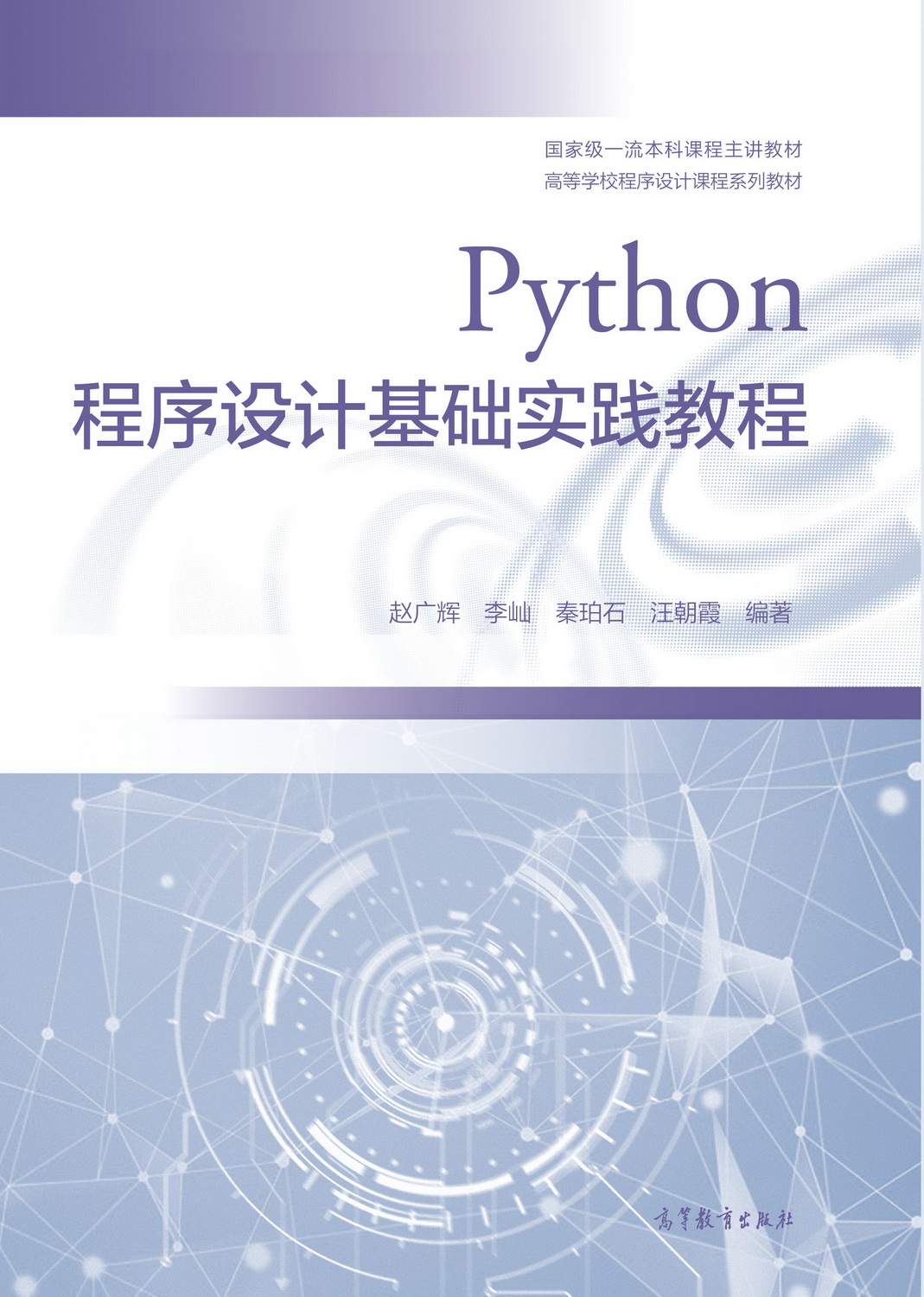 Abook 新形态教材网 Python程序设计基础实践教程