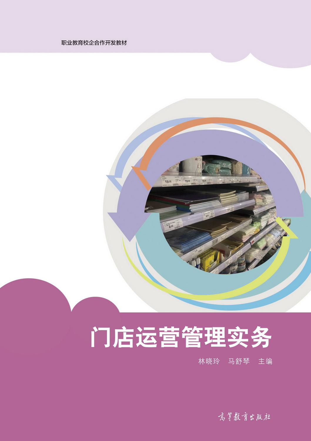Abook-新形态教材网-门店运营管理实务