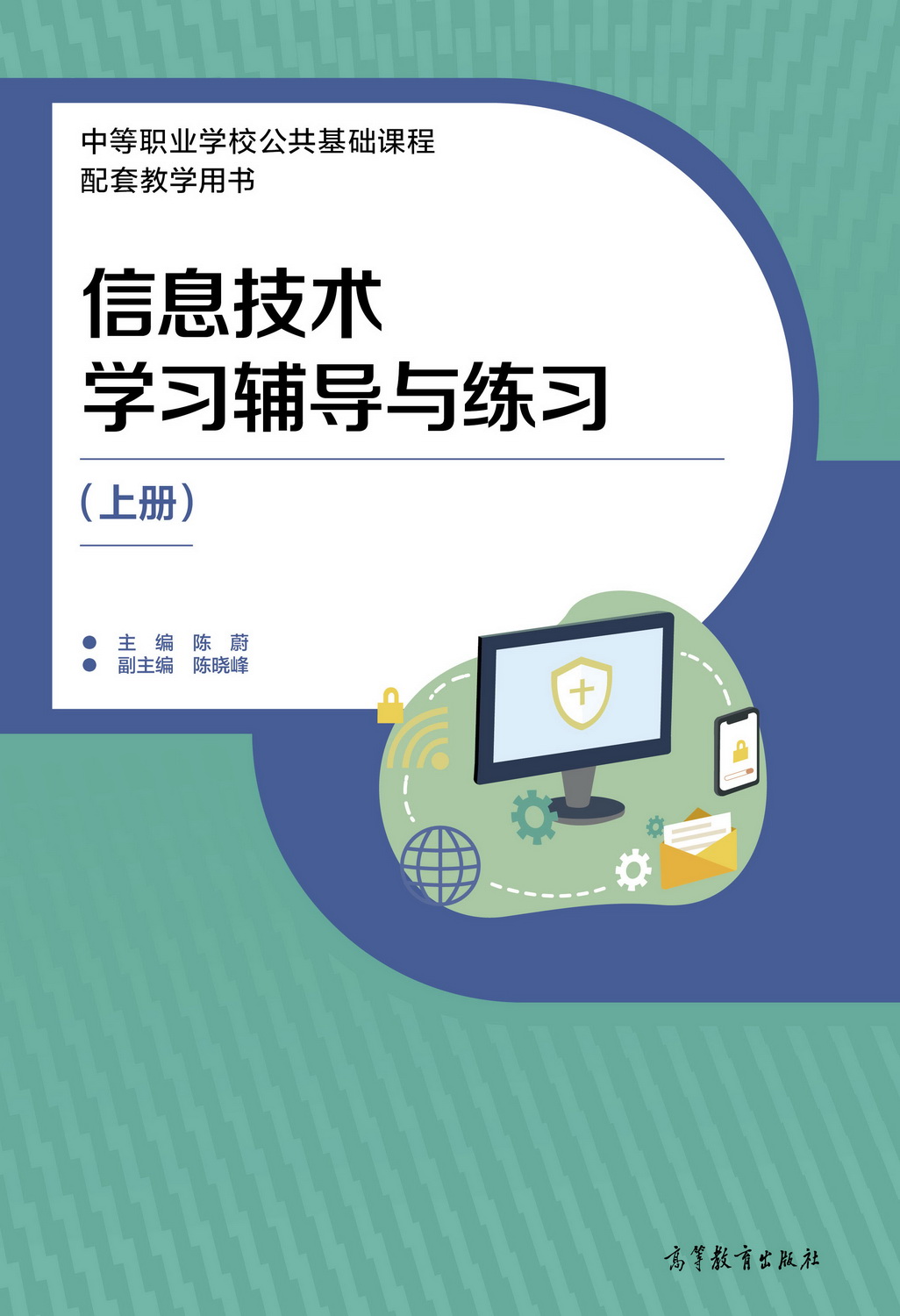 Abook 新形态教材网 信息技术学习辅导与练习(上册)