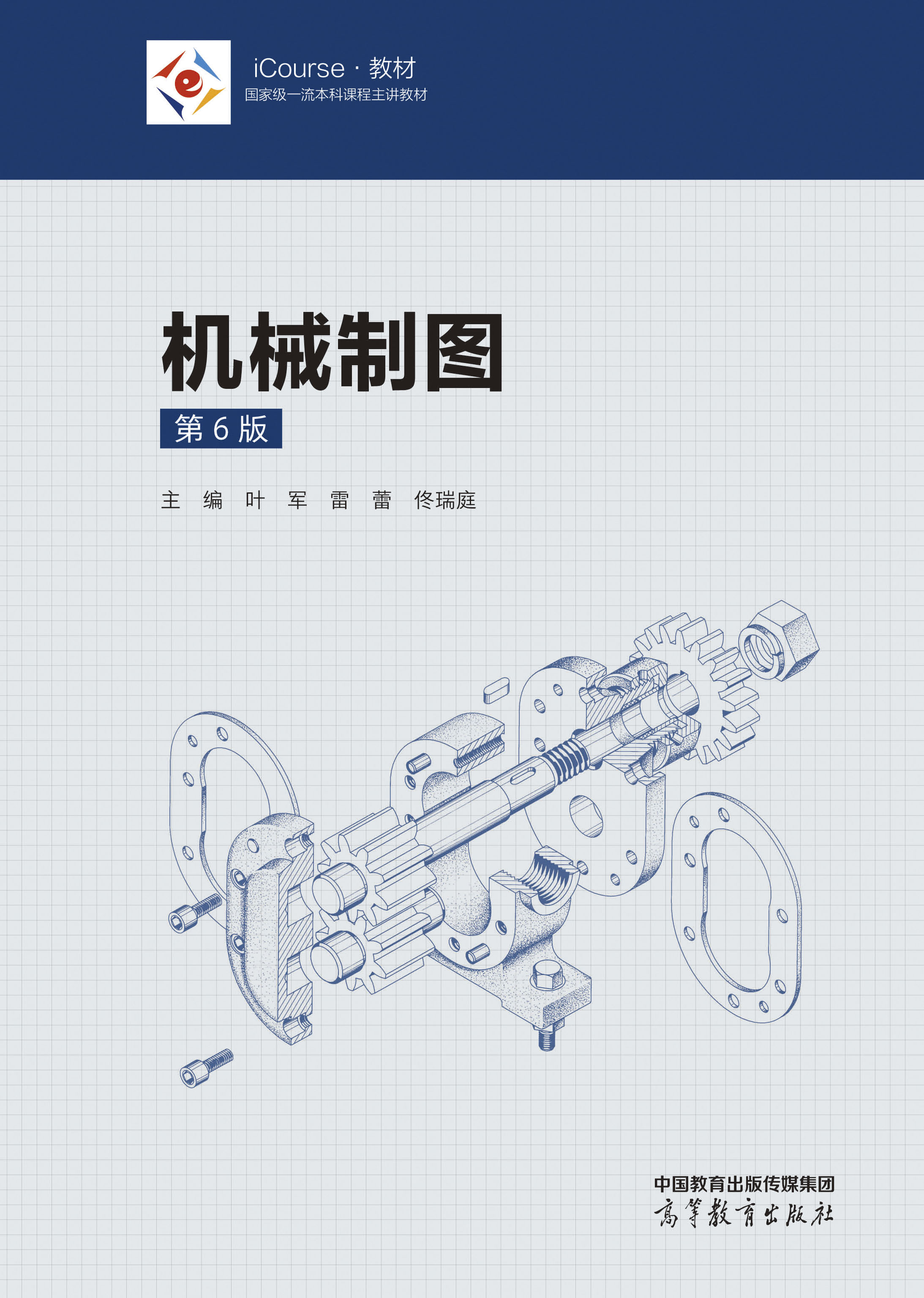 Abook-新形态教材网-机械制图（第6版）
