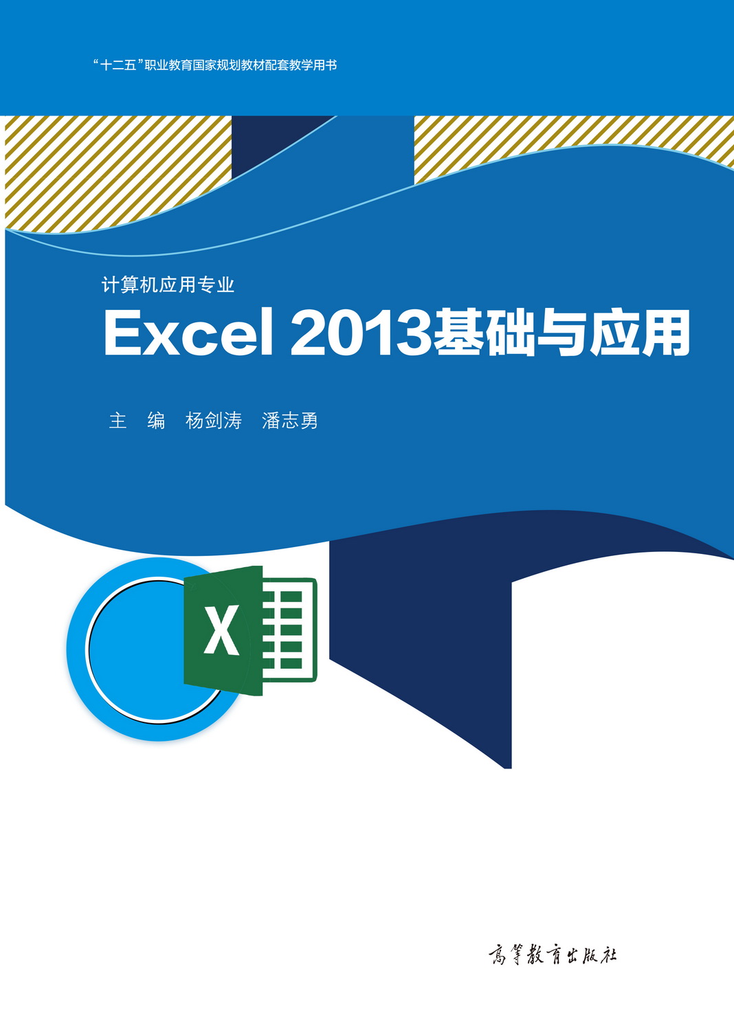 Abook-新形态教材网-Excel 2013基础与应用