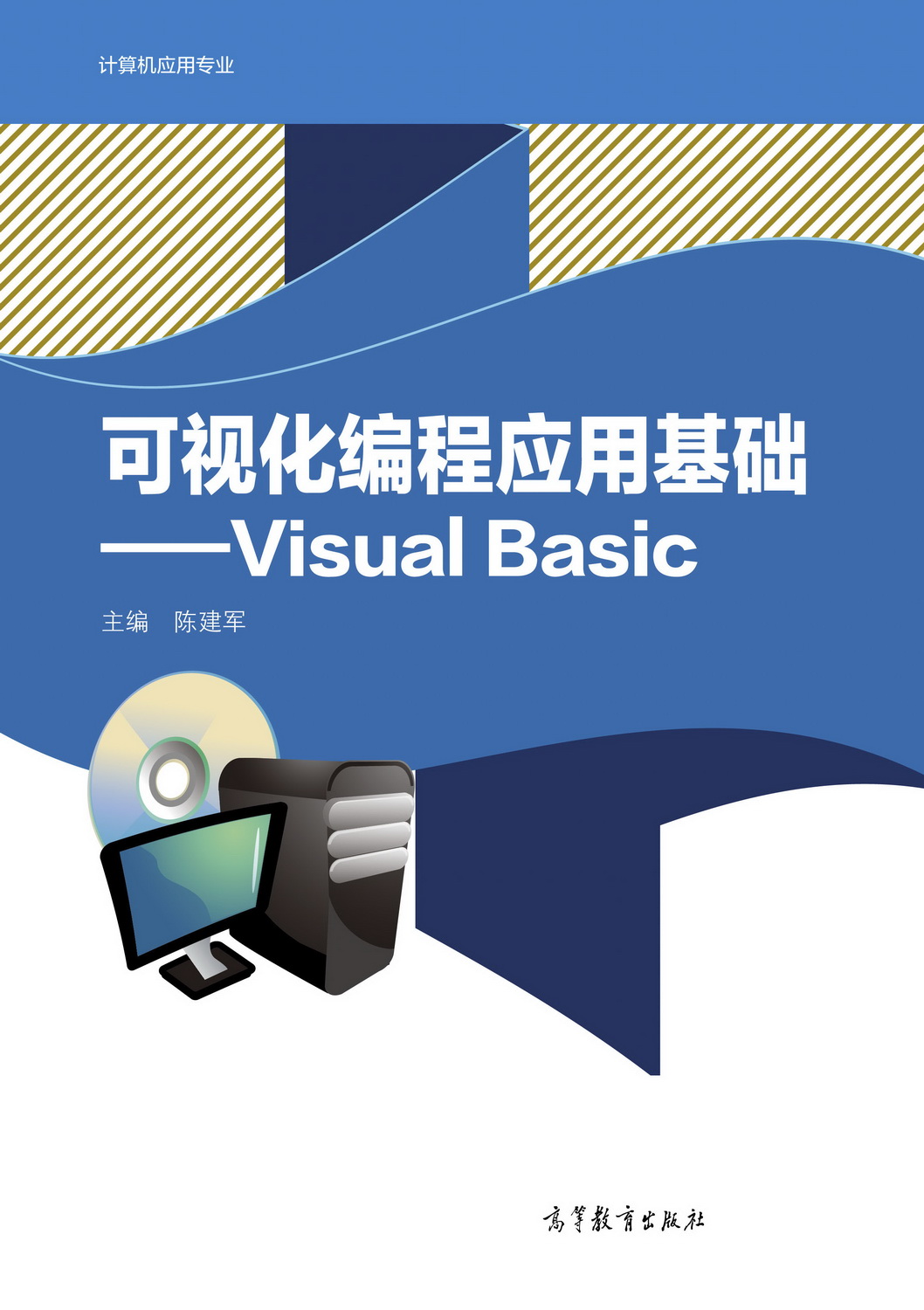 Abook-新形态教材网-可视化编程应用基础——Visual Basic