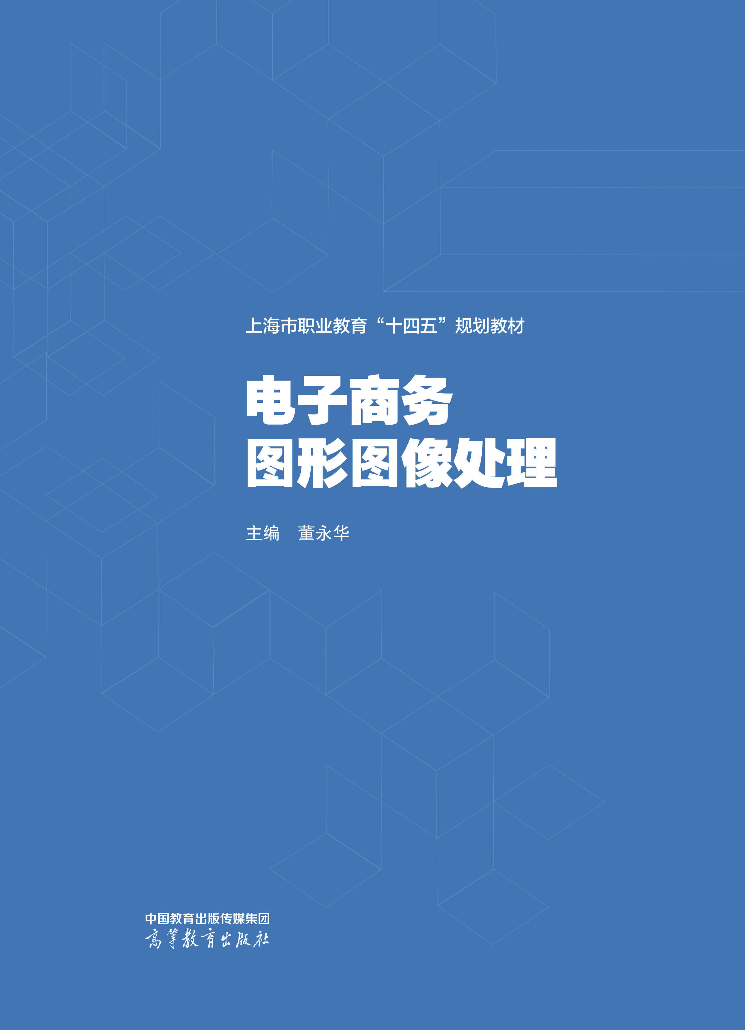 Abook-新形态教材网-电子商务图形图像处理