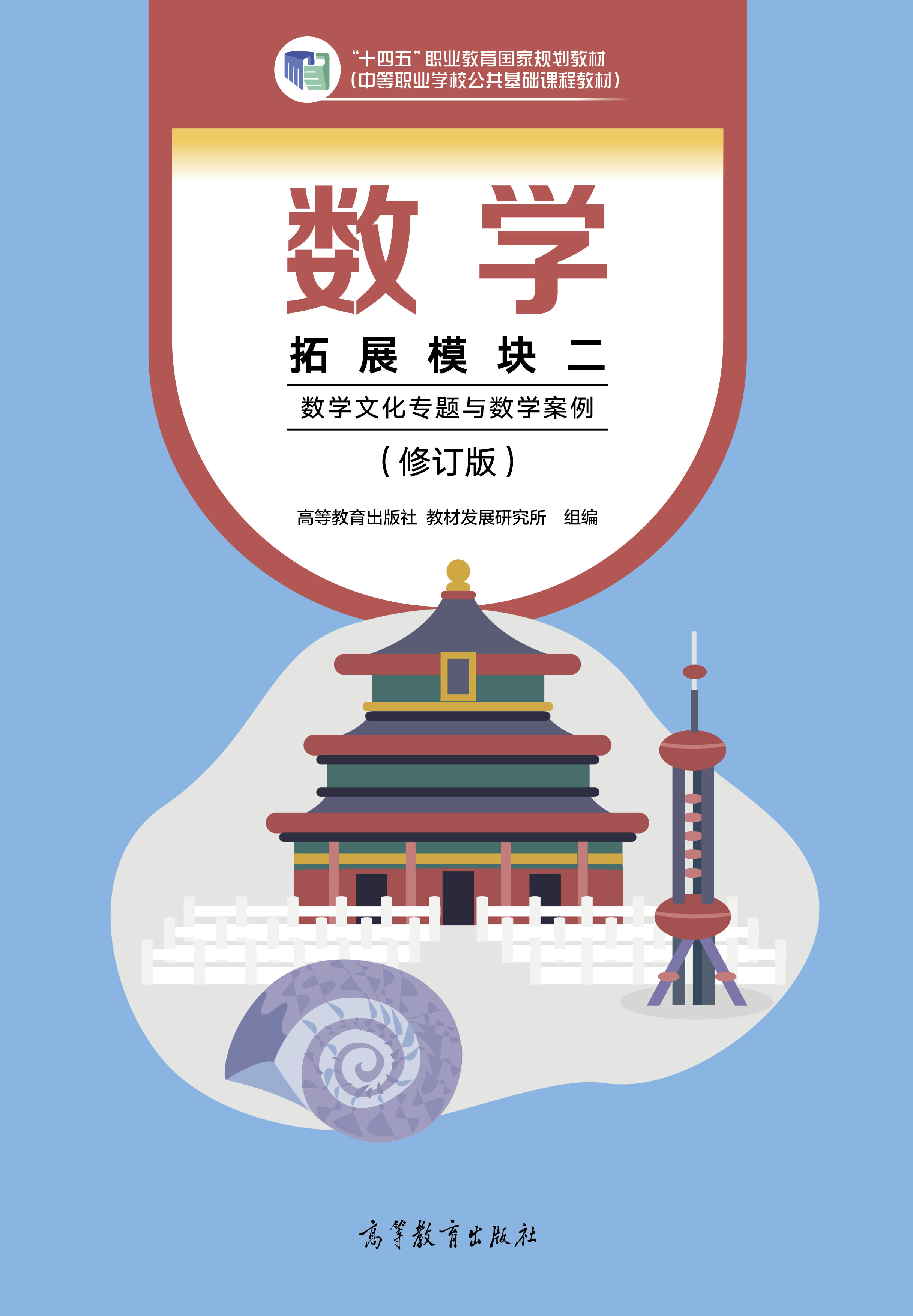 Abook-新形态教材网-数学 拓展模块二 （数学文化专题与数学案例）