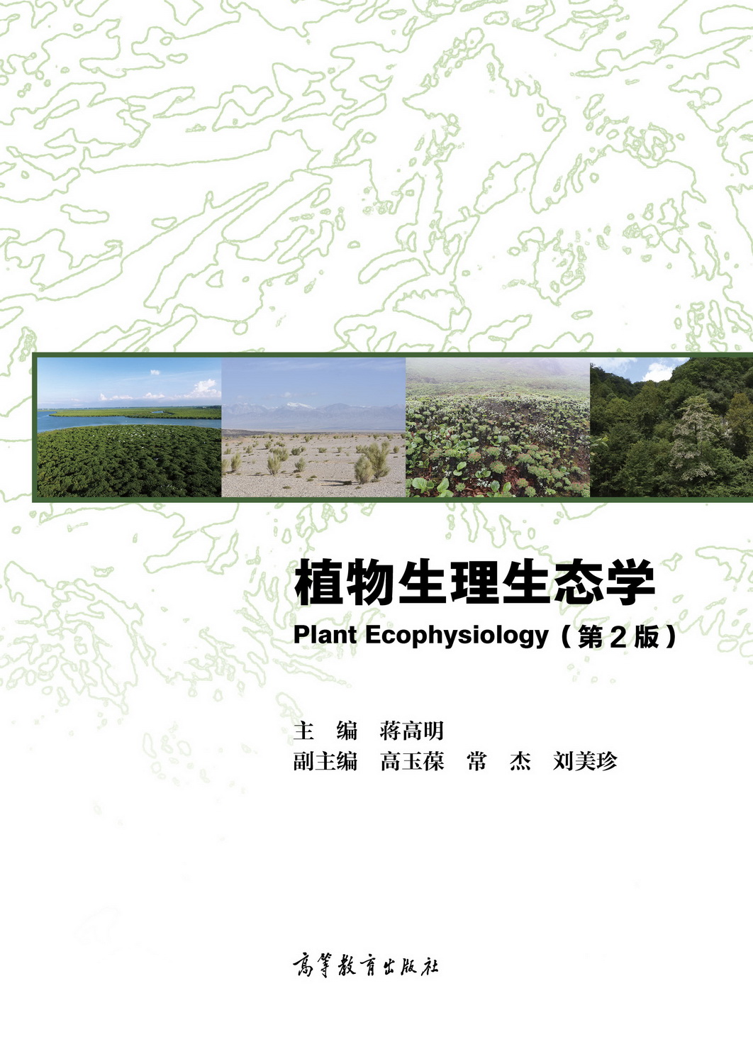 Abook-新形态教材网-植物生理生态学（第2版）