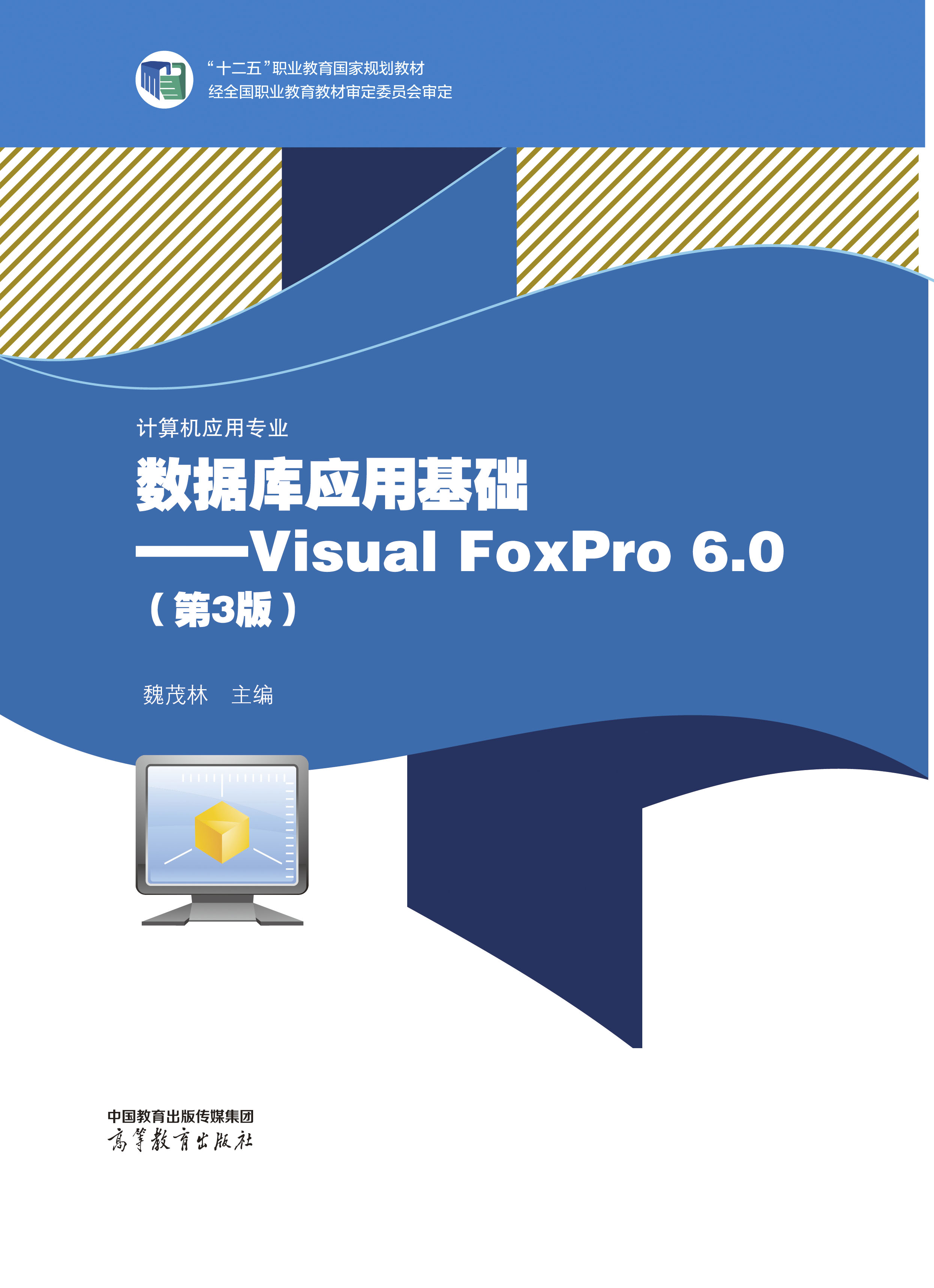 Abook-新形态教材网-数据库应用基础——Visual FoxPro 6.0（第3版）