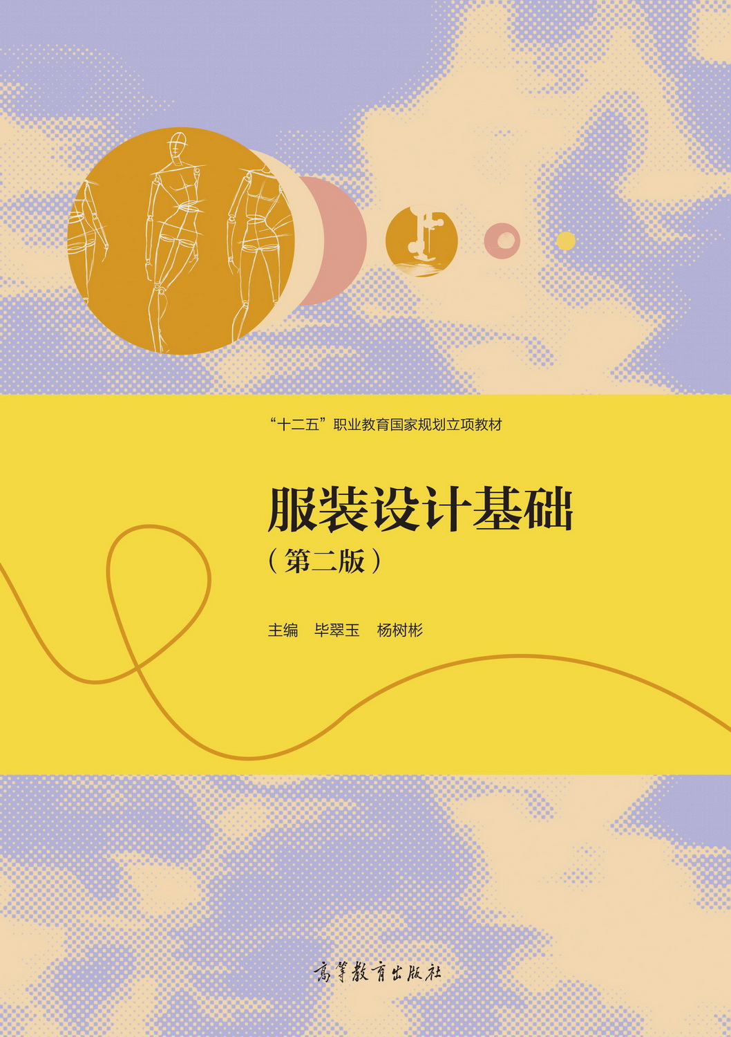 Abook 新形态教材网 服装设计基础（第二版） 