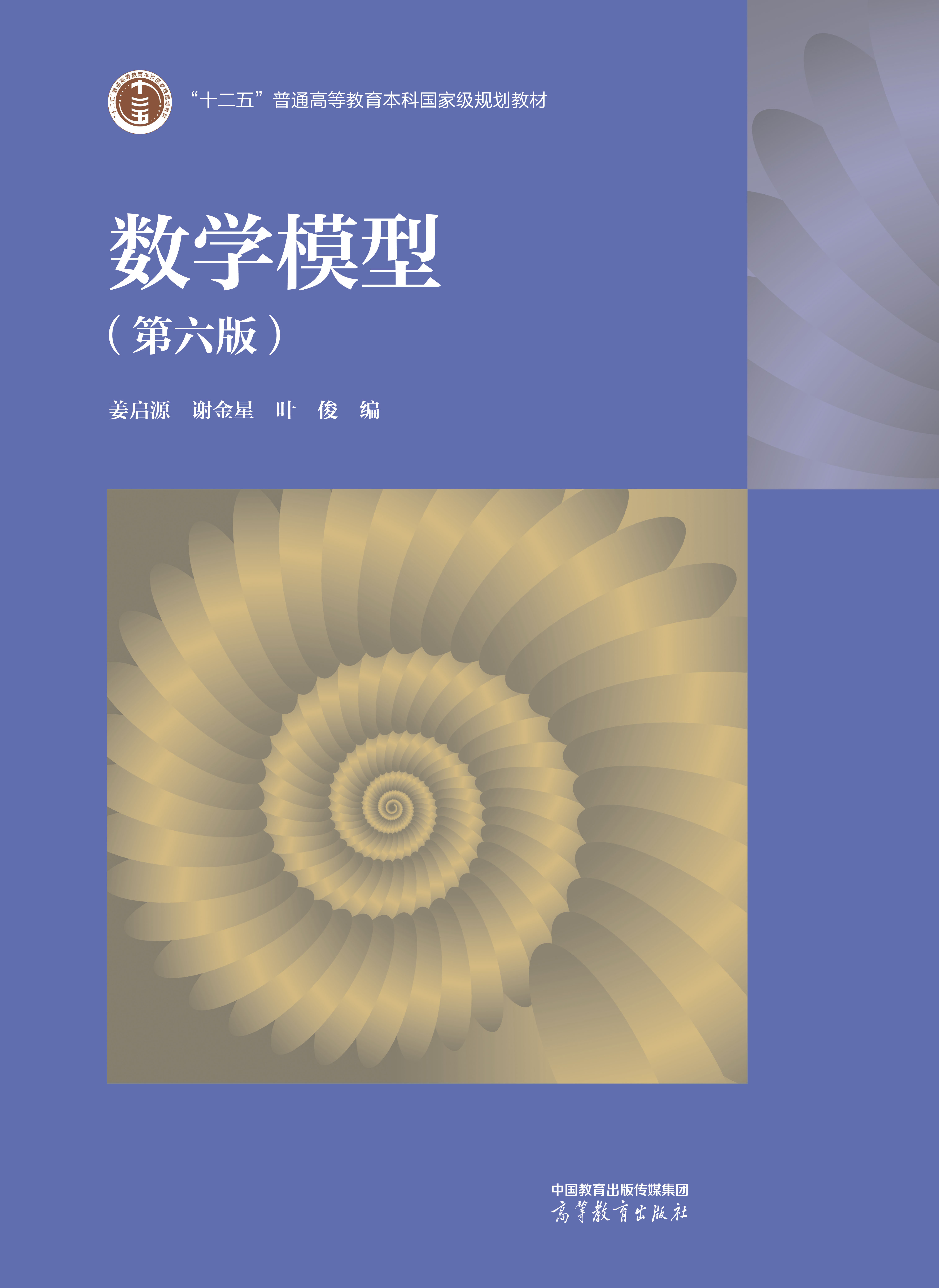 Abook-新形态教材网-数学模型（第六版）