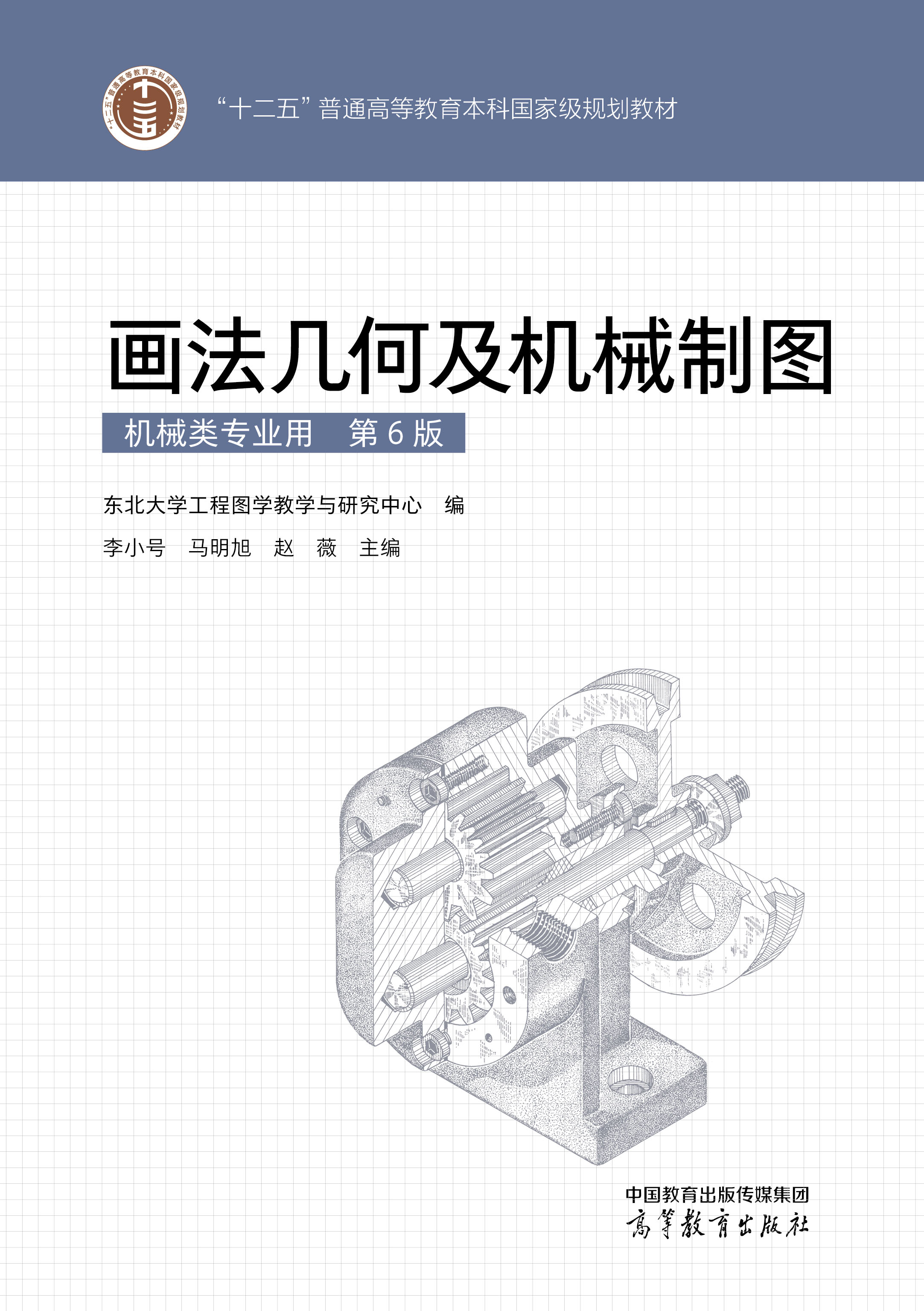 Abook-新形态教材网-画法几何及机械制图（第6版）