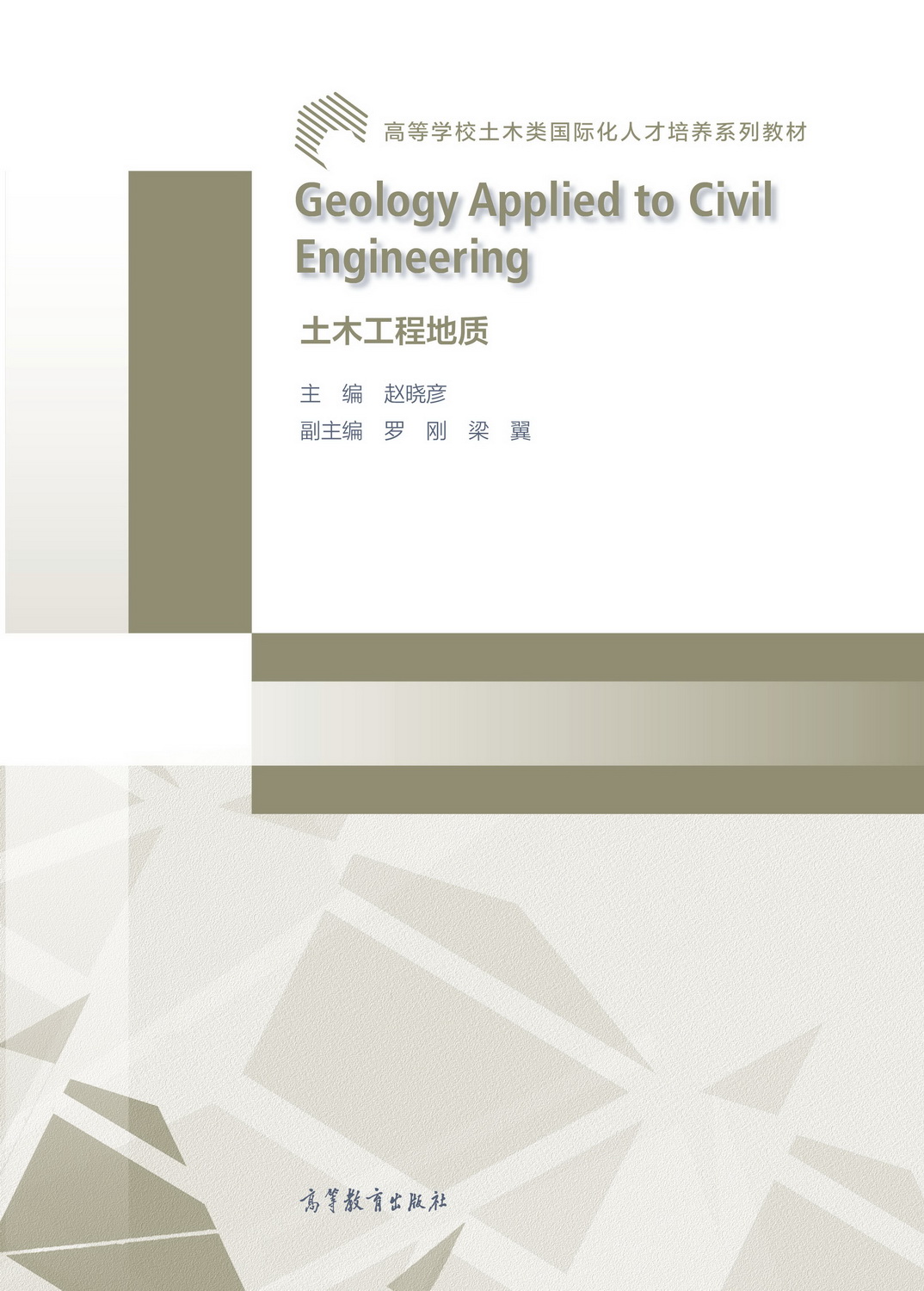 Abook-新形态教材网-Geology Applied to Civil Engineering 土木工程地质
