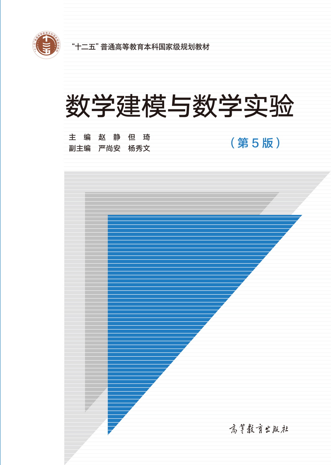 Abook 新形态教材网 数学建模与数学实验第5版