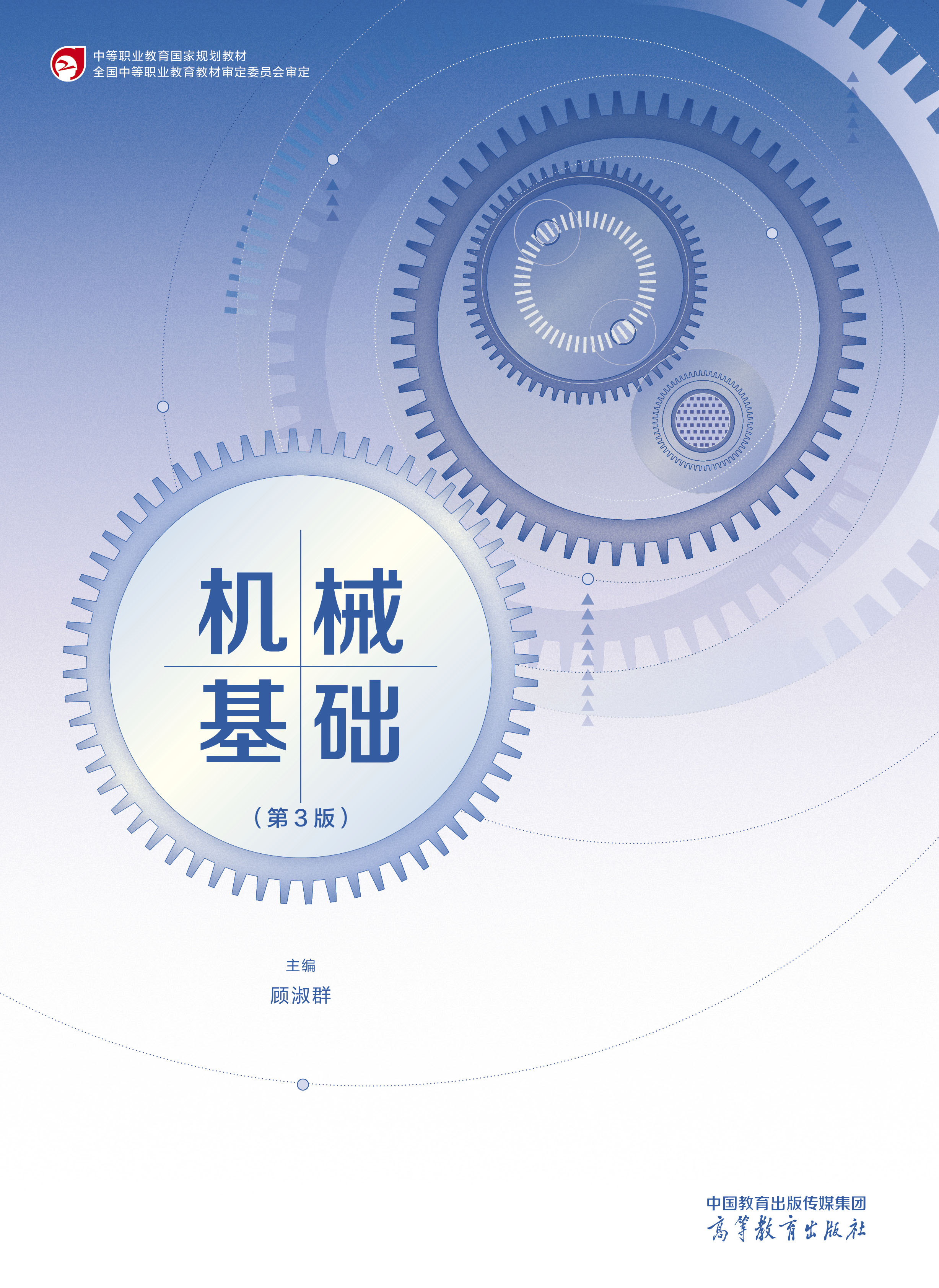 Abook-新形态教材网-机械基础（第3版）