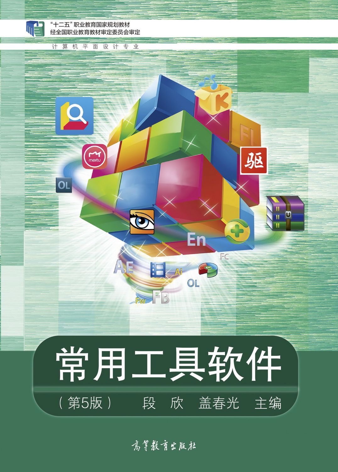 Abook-新形态教材网-常用工具软件（第5版）