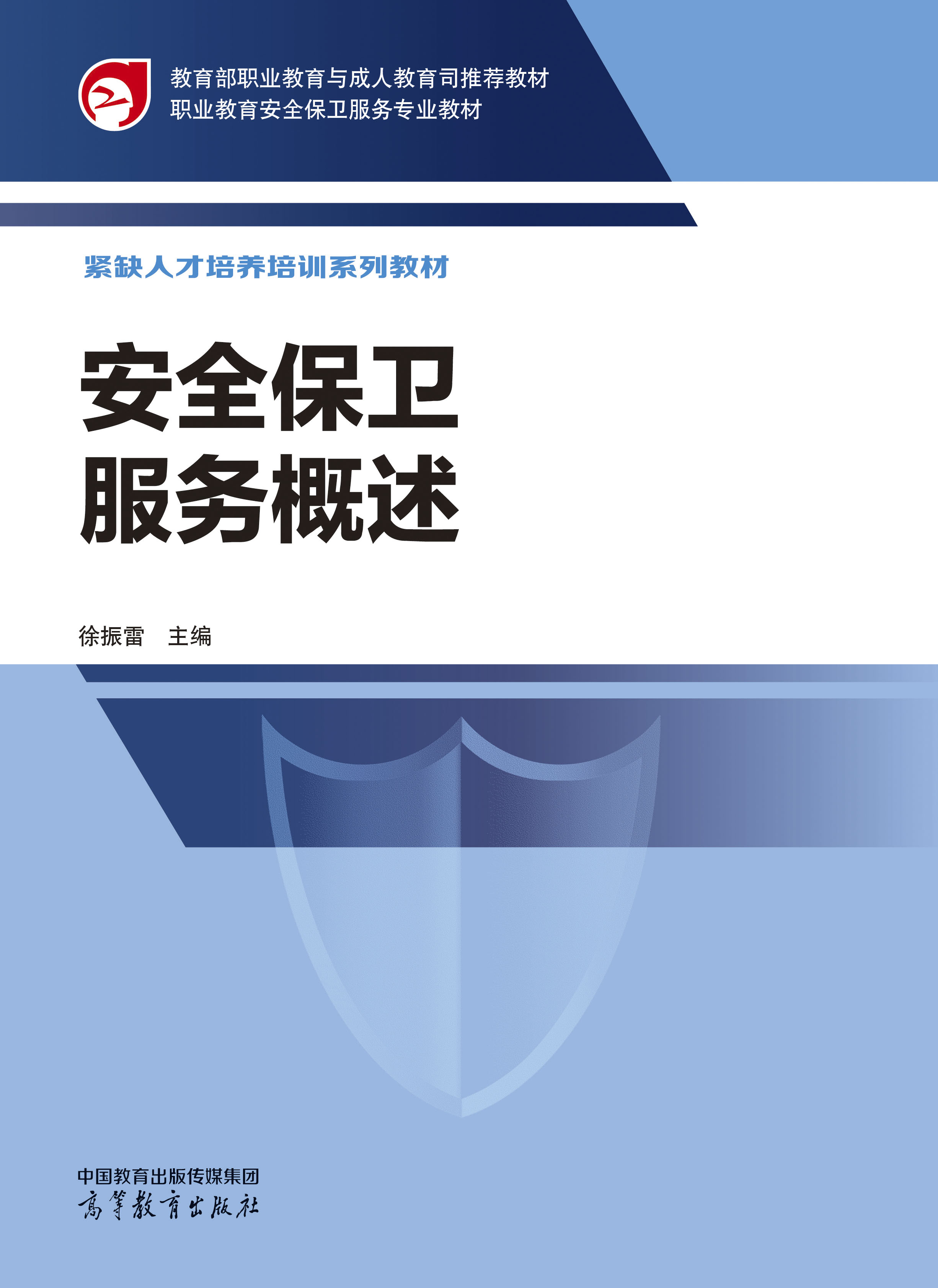 Abook-新形态教材网-安全保卫服务概述