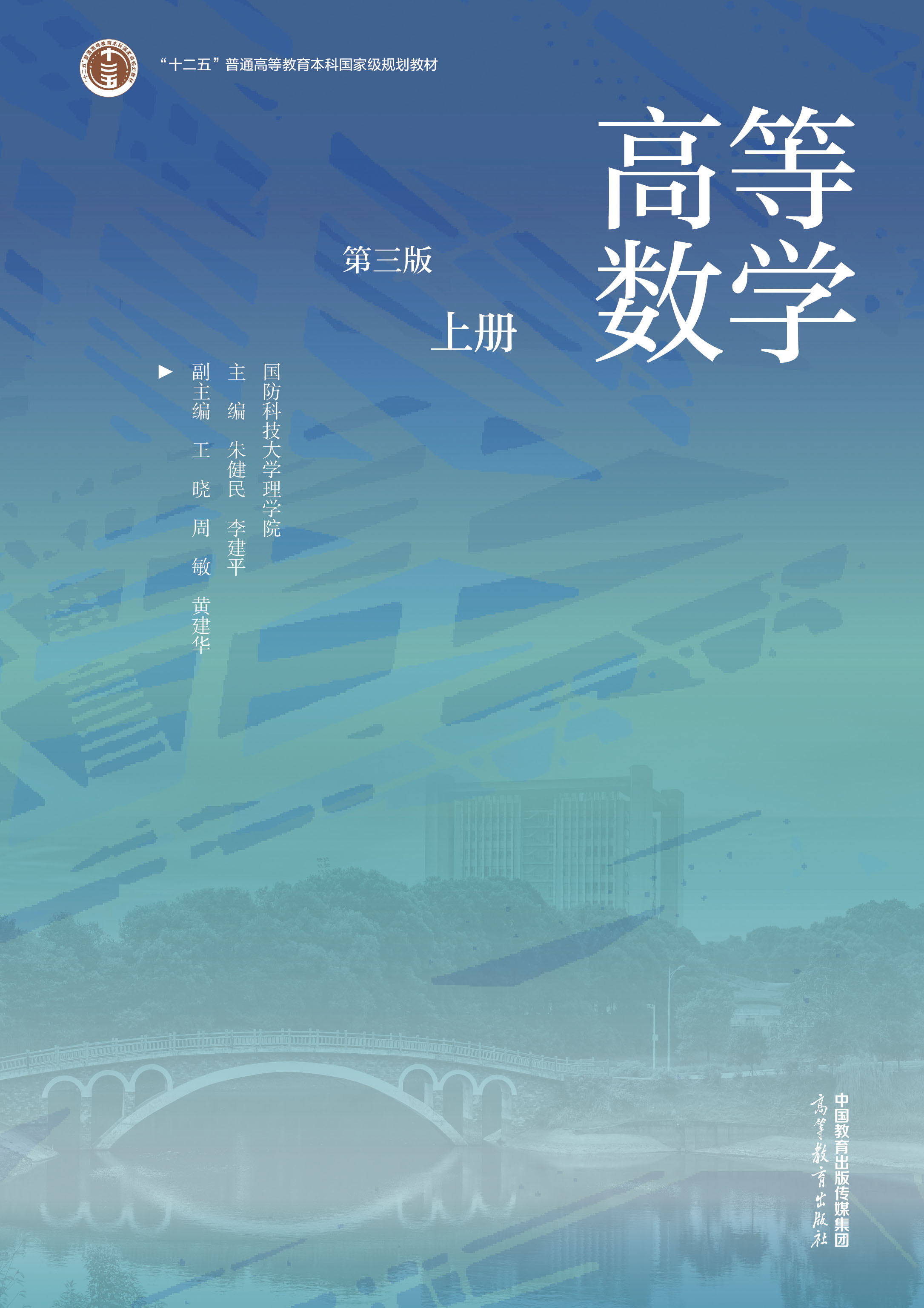 Abook-新形态教材网-高等数学（第三版）（上册）