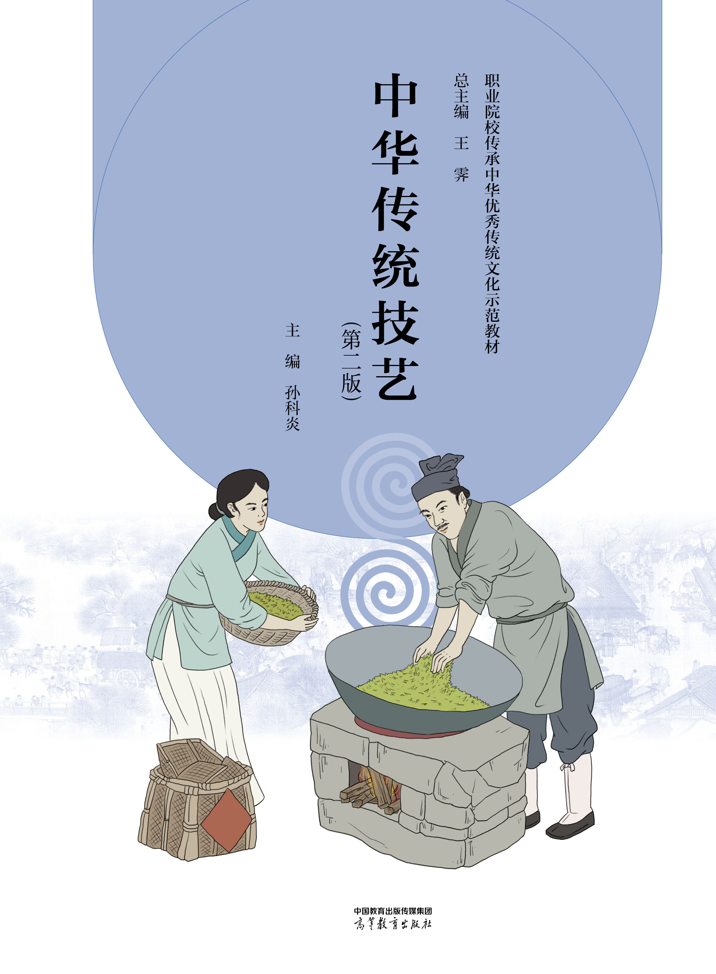 Abook-新形态教材网-中华传统技艺（第二版）