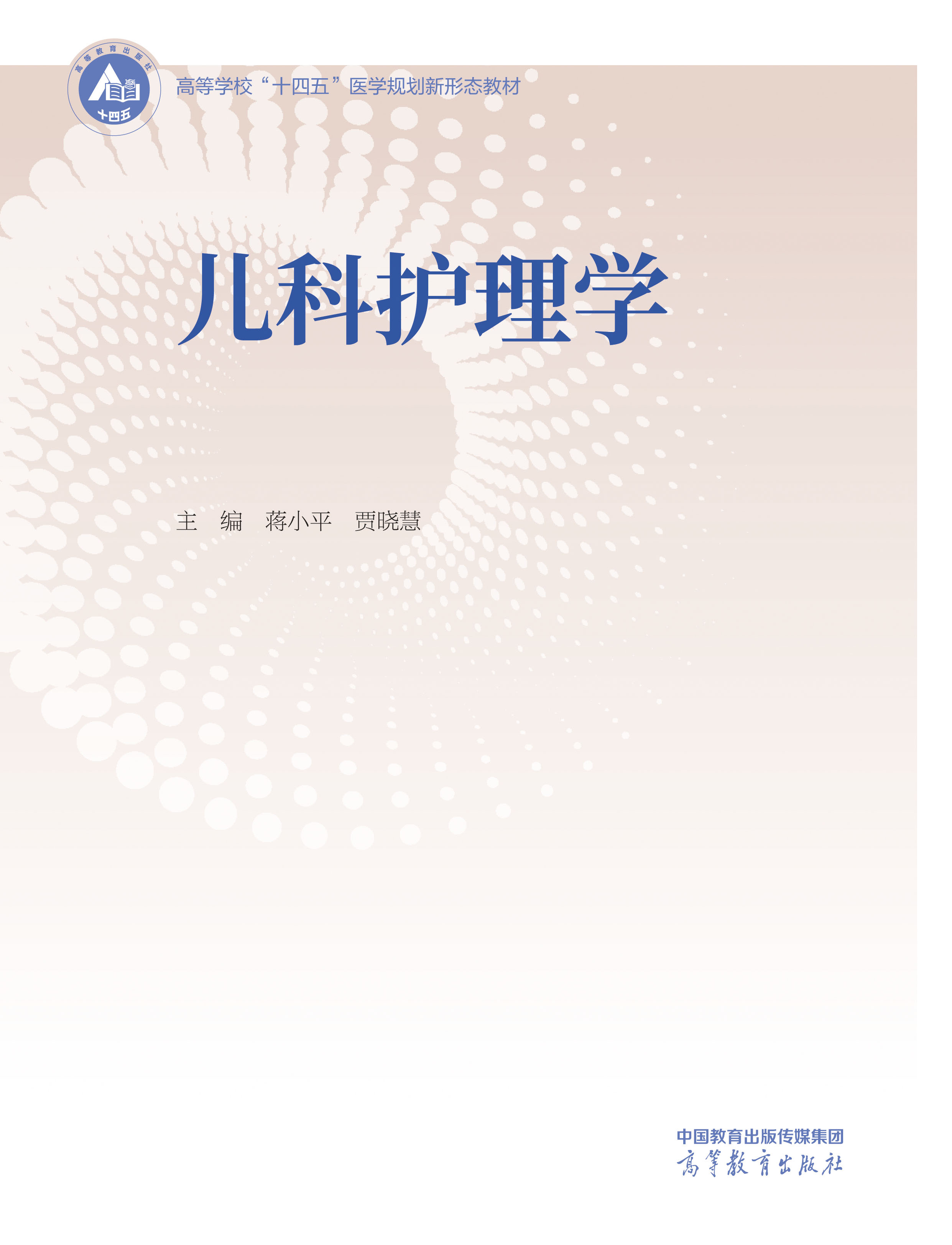 Abook-新形态教材网-儿科护理学