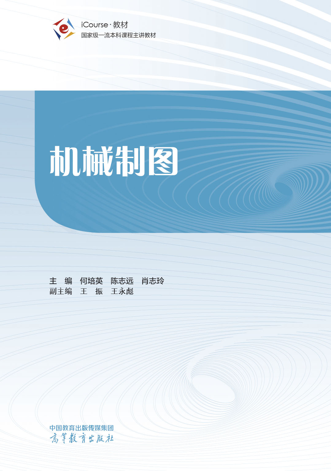 Abook-新形态教材网-机械制图