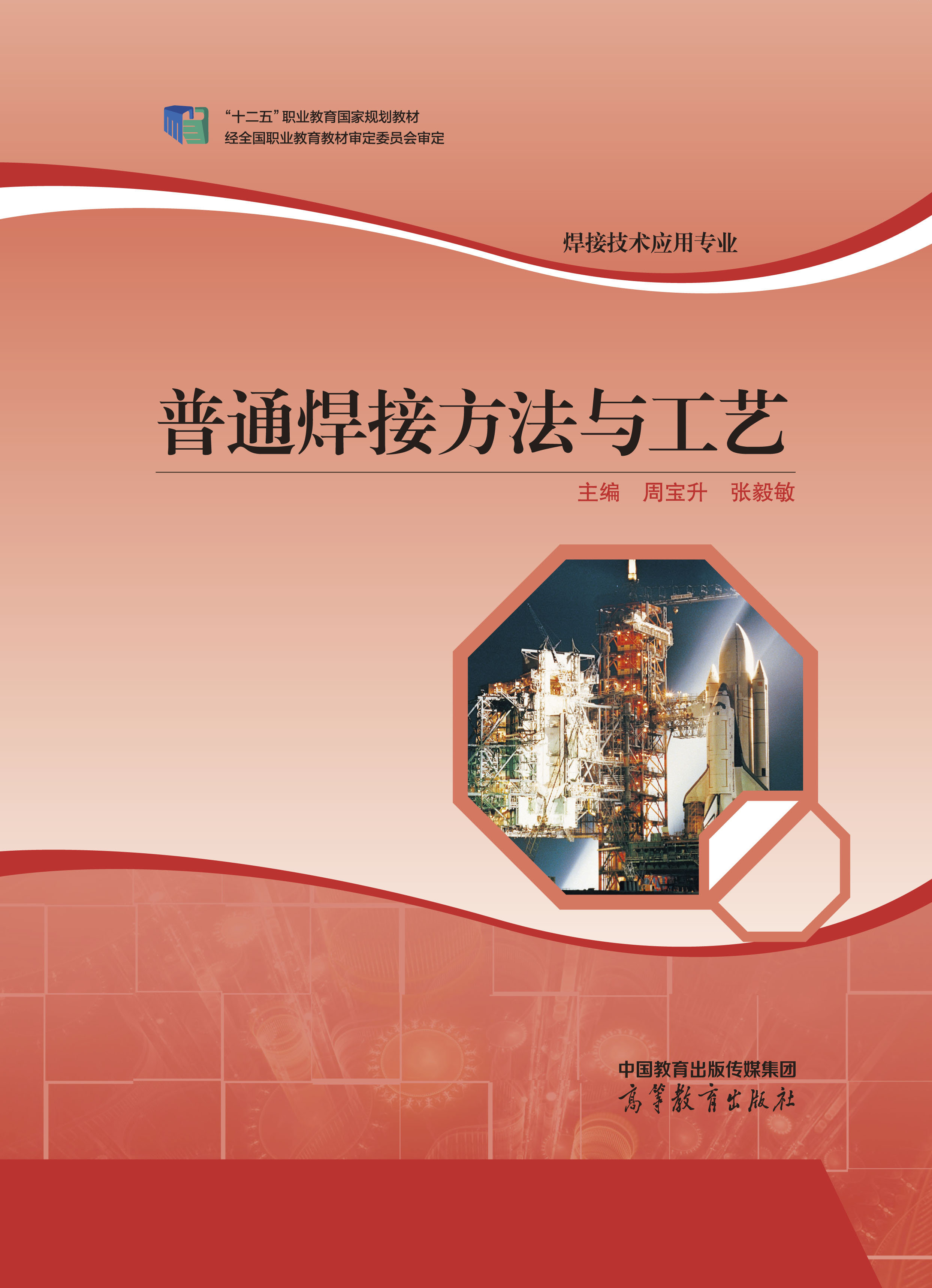 Abook-新形态教材网-普通焊接方法与工艺