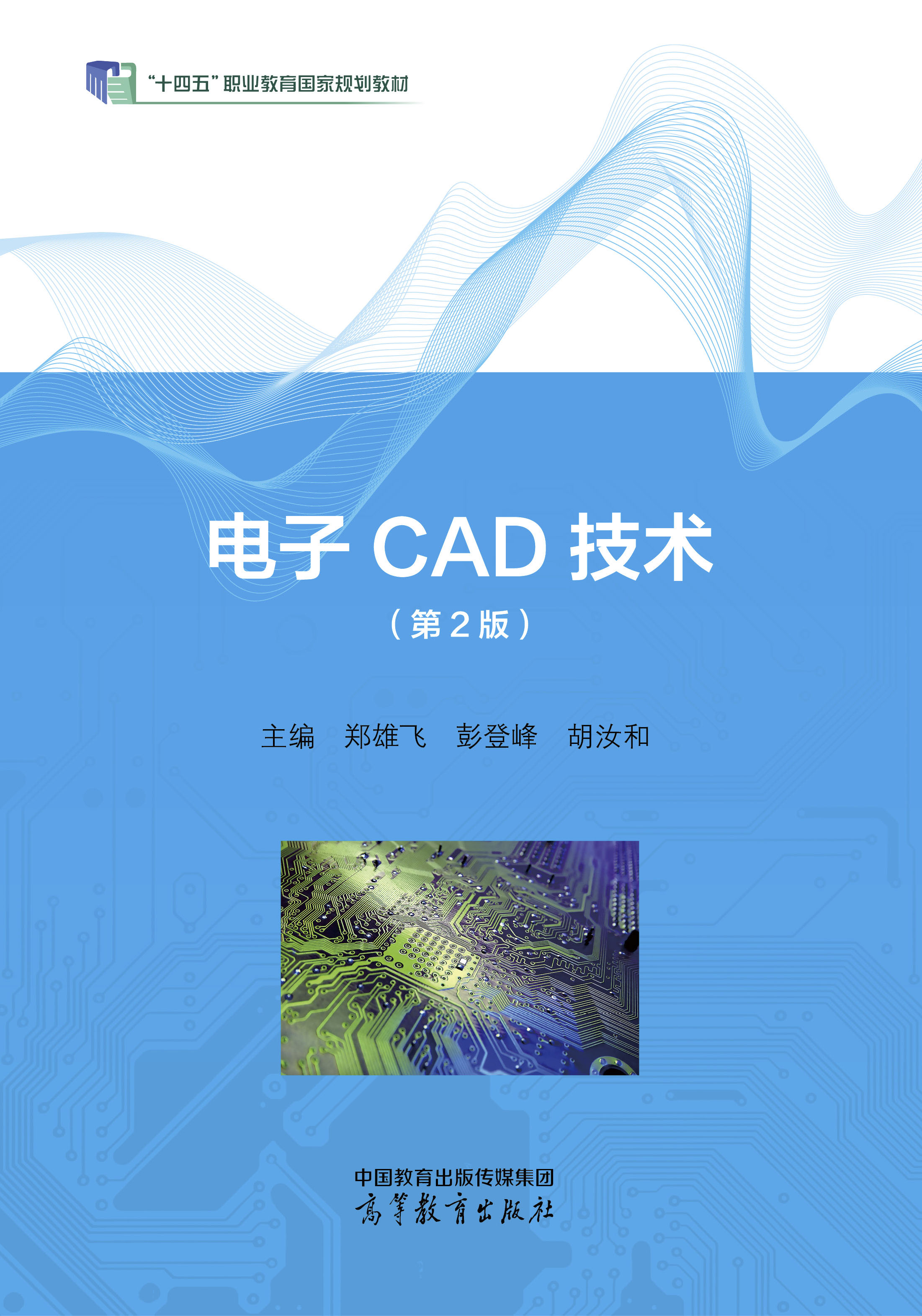 Abook-新形态教材网-电子CAD技术（第2版）