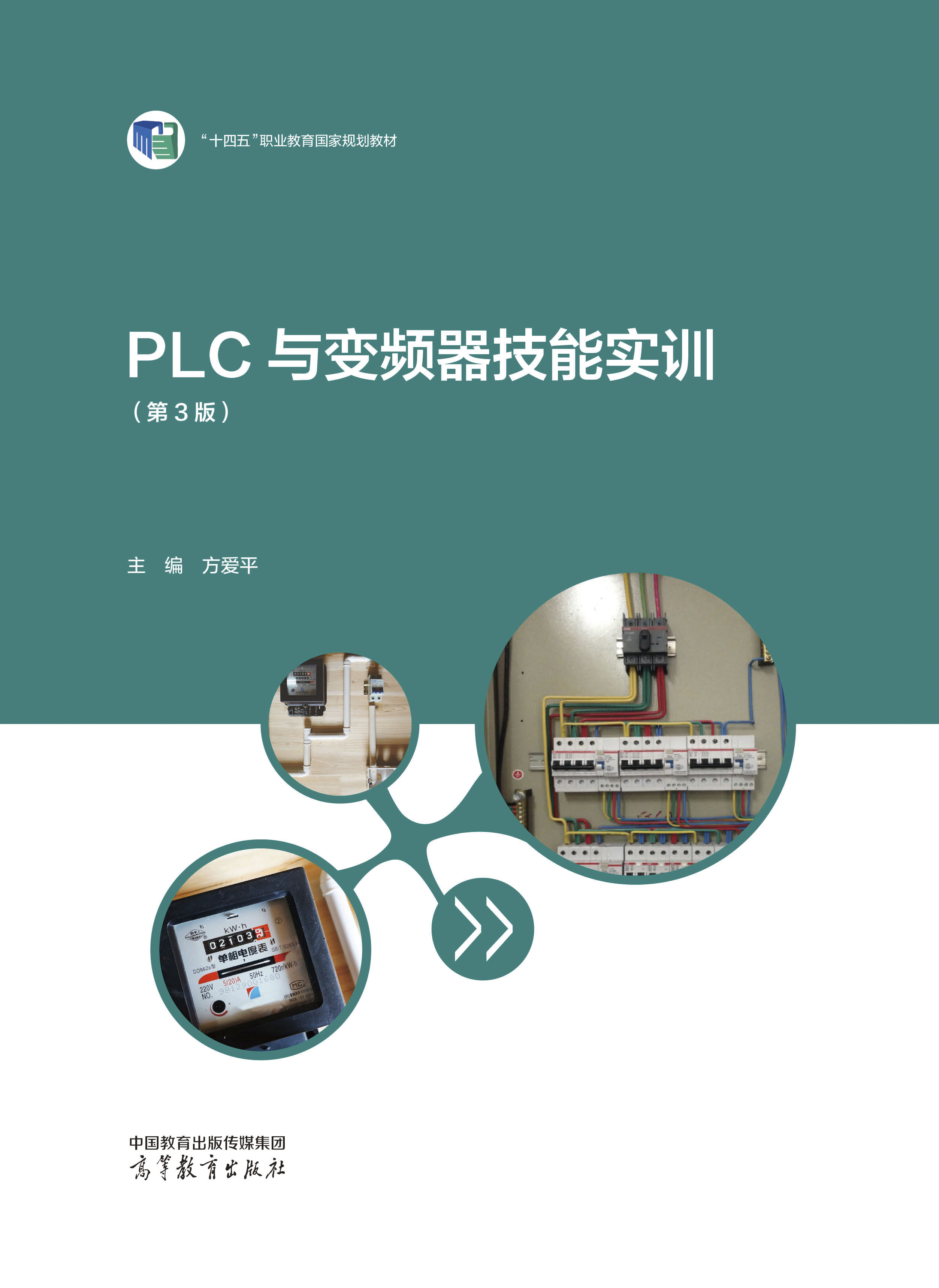 Abook-新形态教材网-PLC与变频器技能实训（第3版）