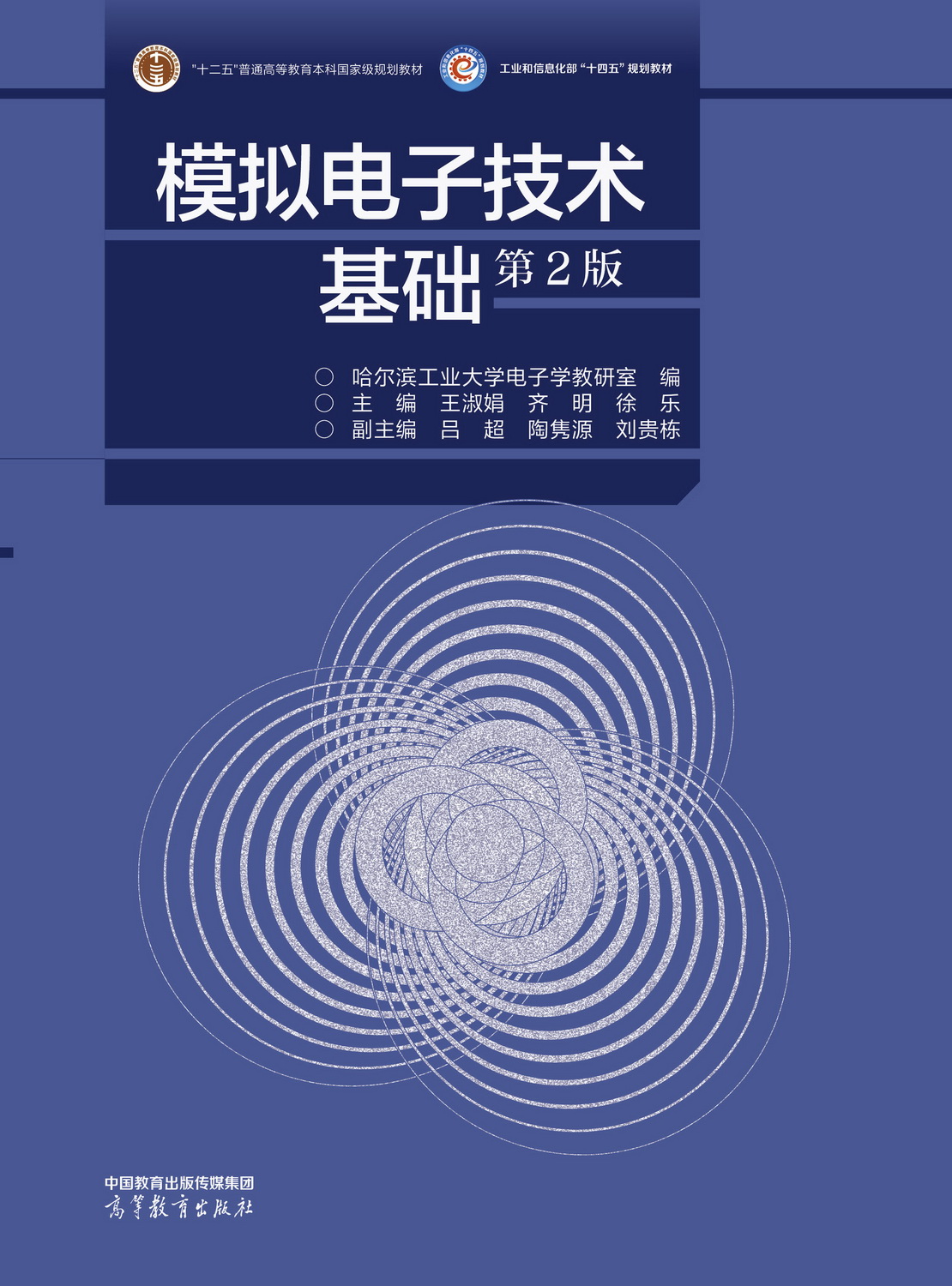 Abook 新形态教材网 模拟电子技术基础(第2版)