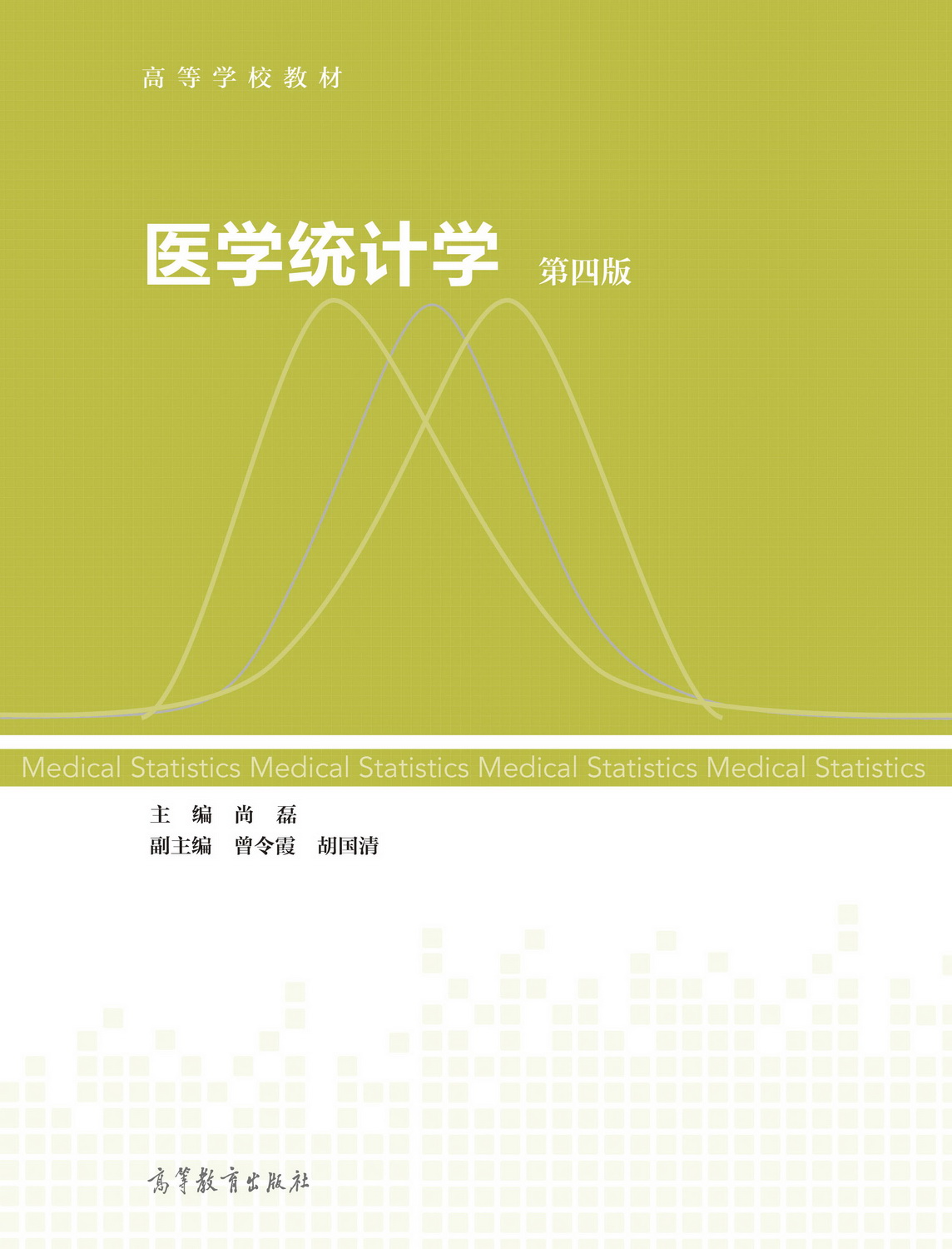 Abook-新形态教材网-医学统计学 第四版