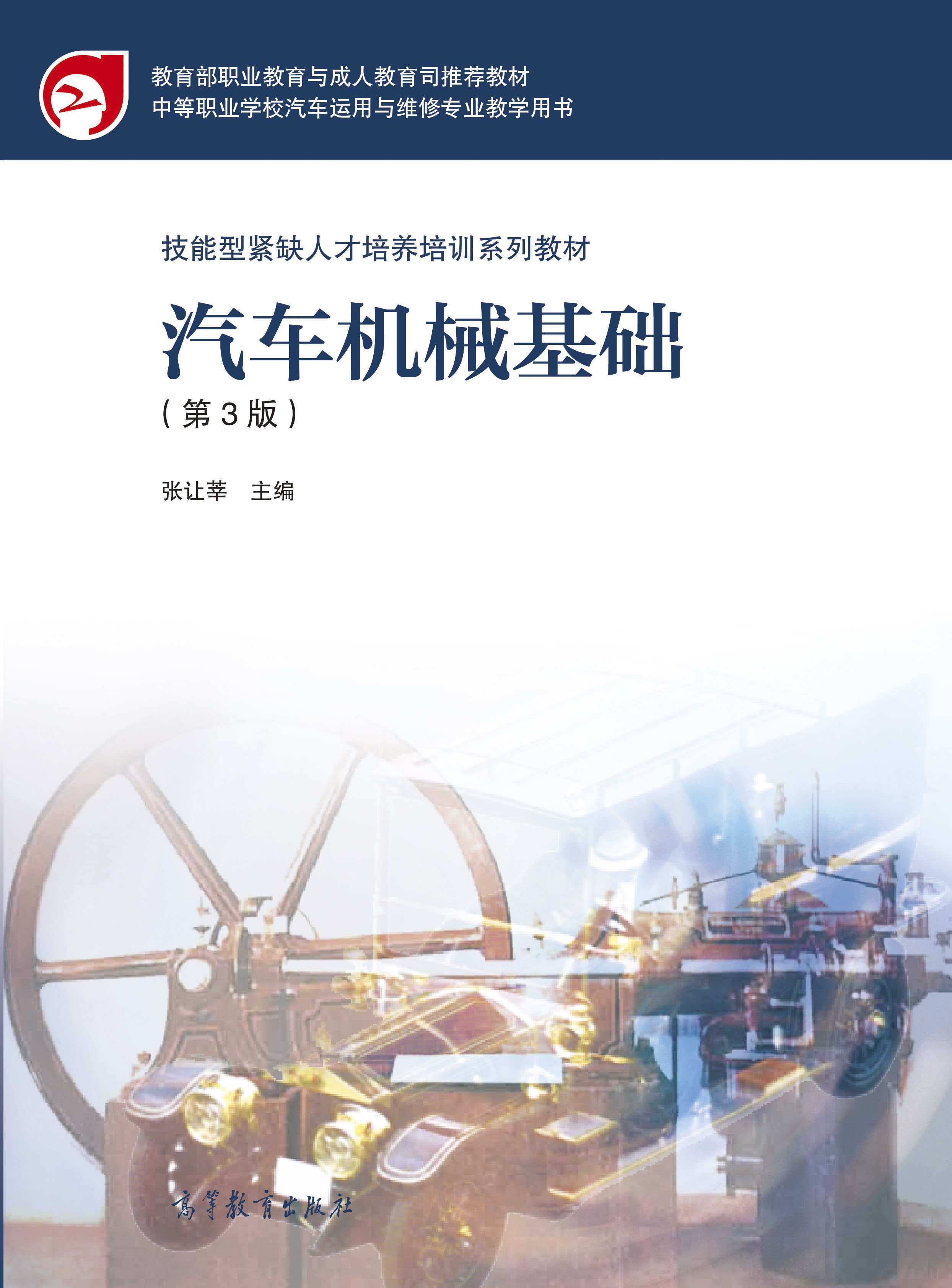 Abook-新形态教材网-汽车机械基础（第3版）