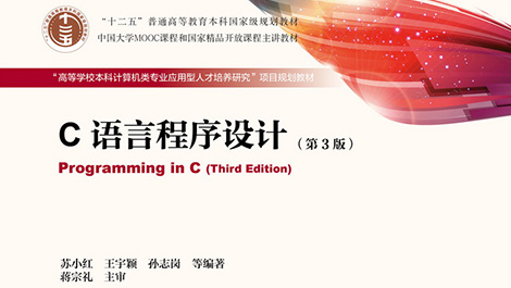 Abook-新形态教材网-C语言程序设计（第三版）