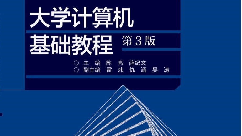 Abook-新形态教材网-大学计算机基础教程（第3版）