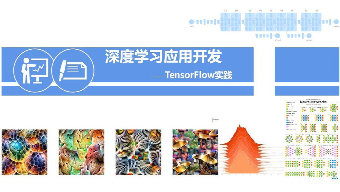 Abook 新形态教材网 深度学习应用开发——tensorflow实践