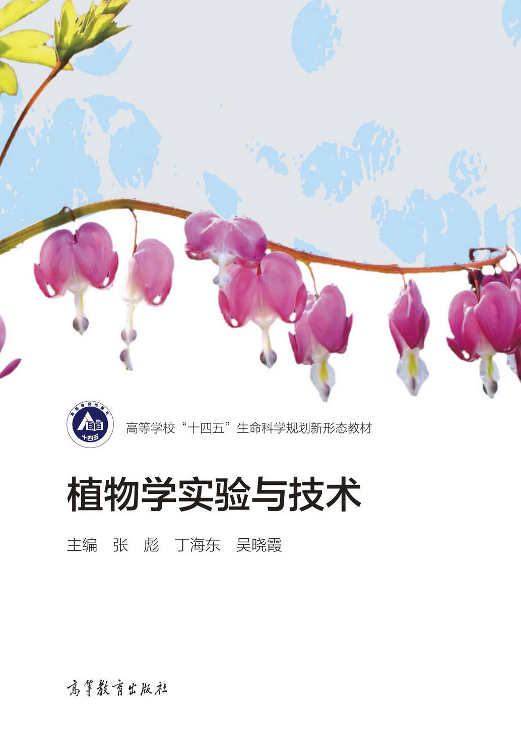 Abook-新形态教材网-植物学实验与技术