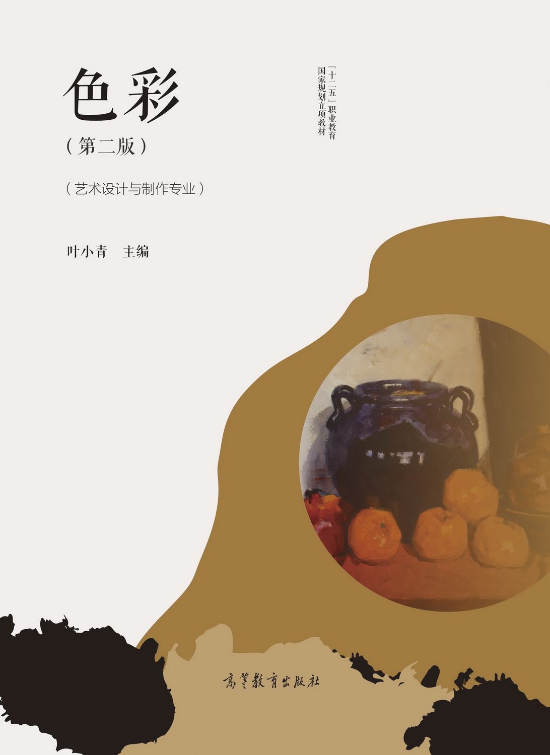 Abook 新形态教材网 色彩(第二版)