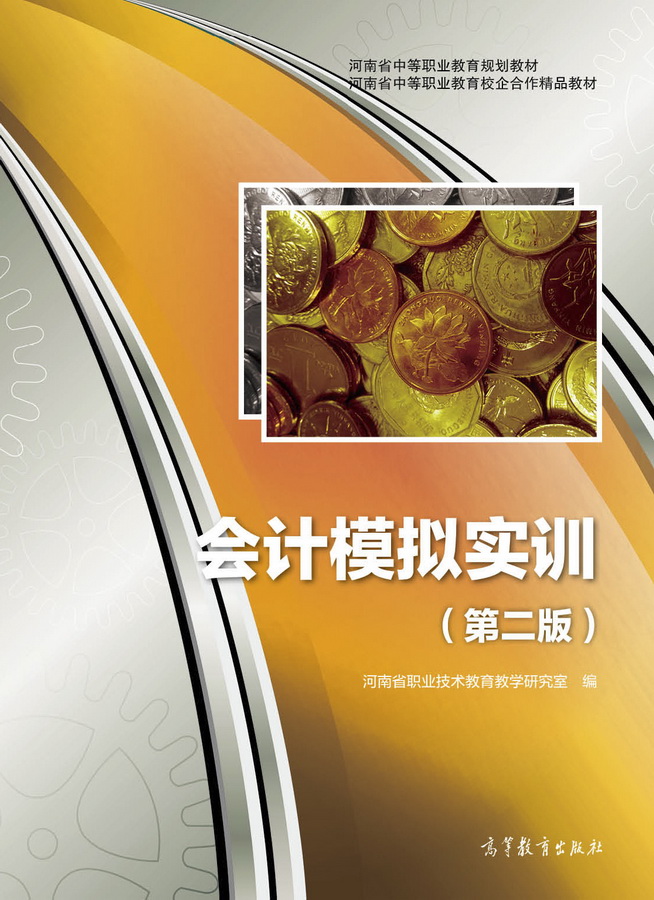 Abook-新形态教材网-会计模拟实训
