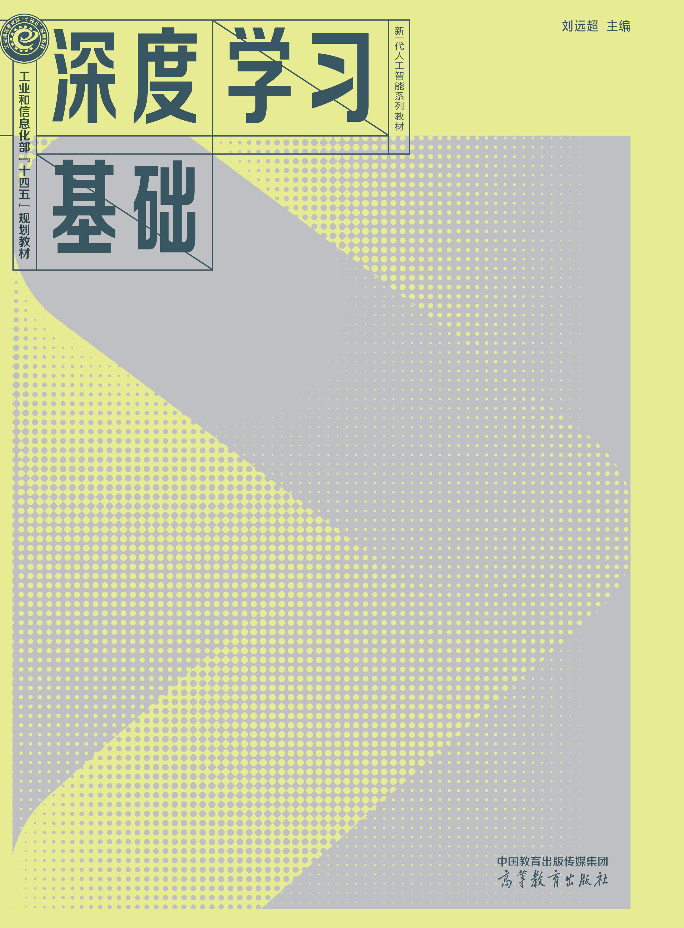 Abook 新形态教材网 深度学习基础