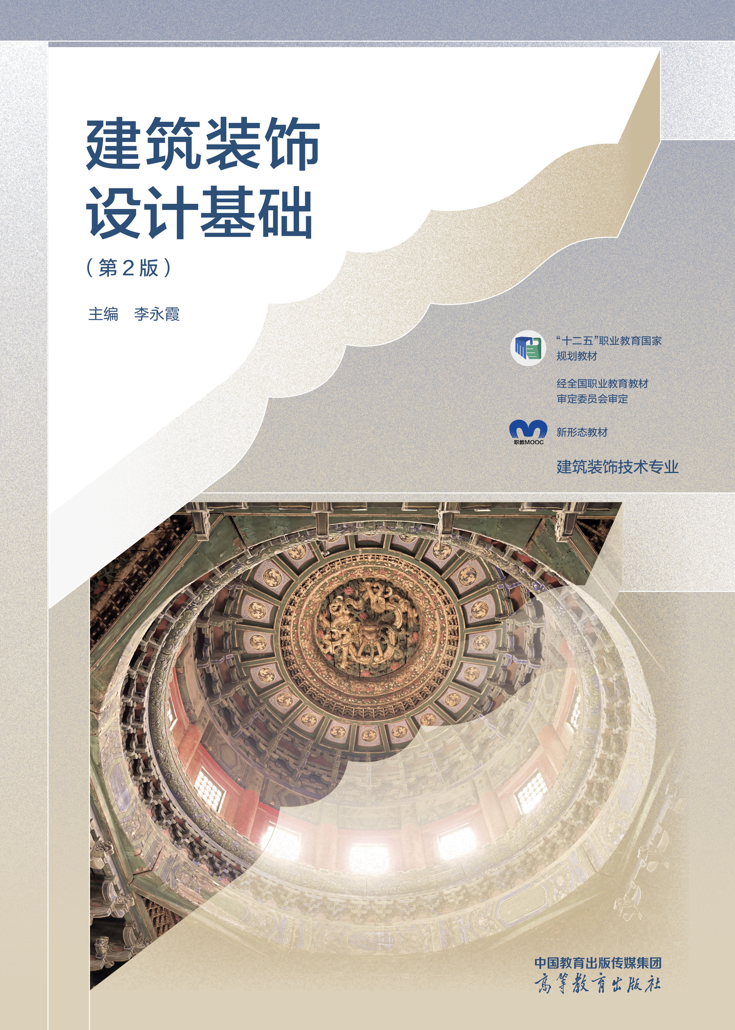 Abook-新形态教材网-建筑装饰设计基础（第2版）