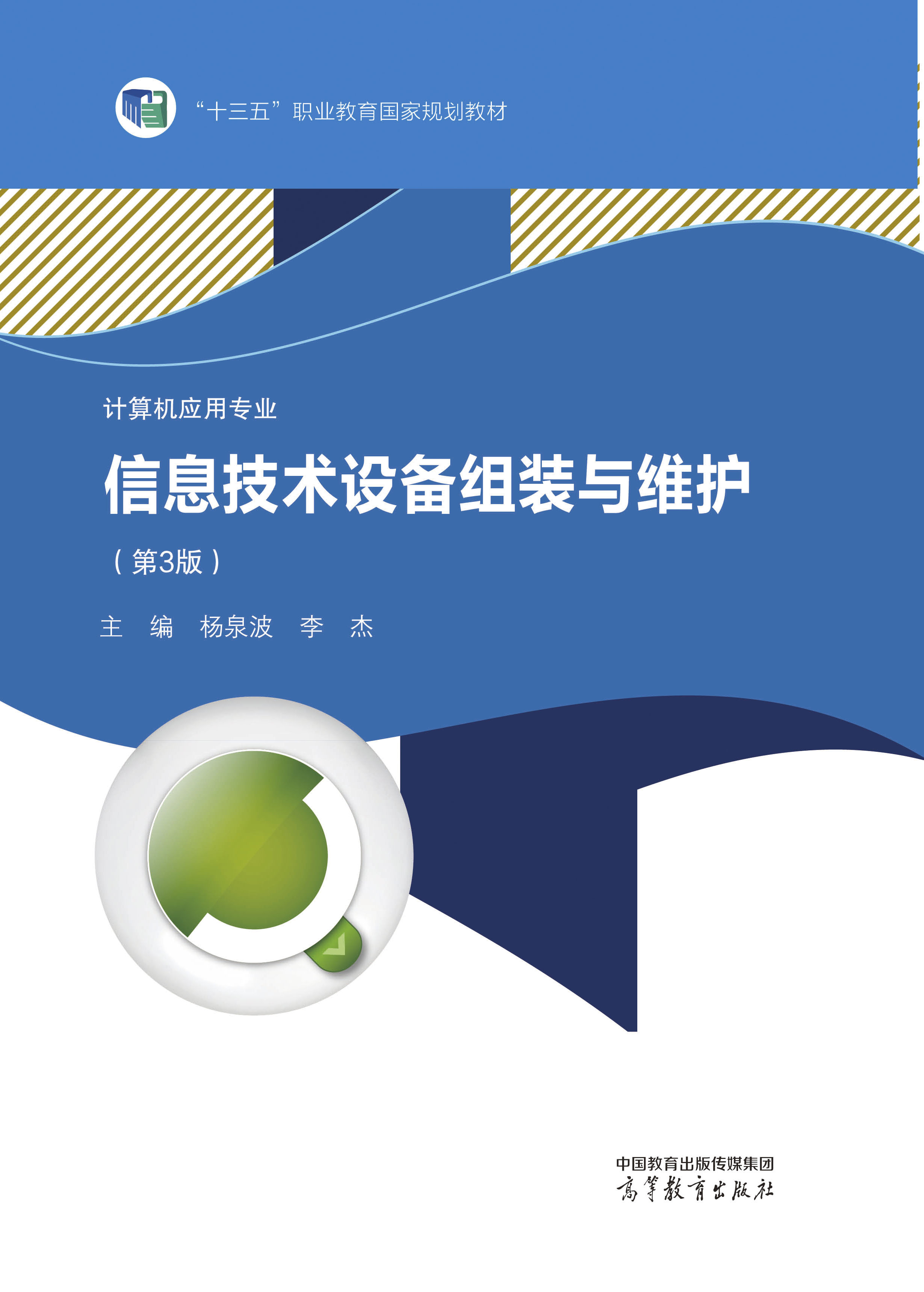 Abook-新形态教材网-信息技术设备组装与维护（第3版）