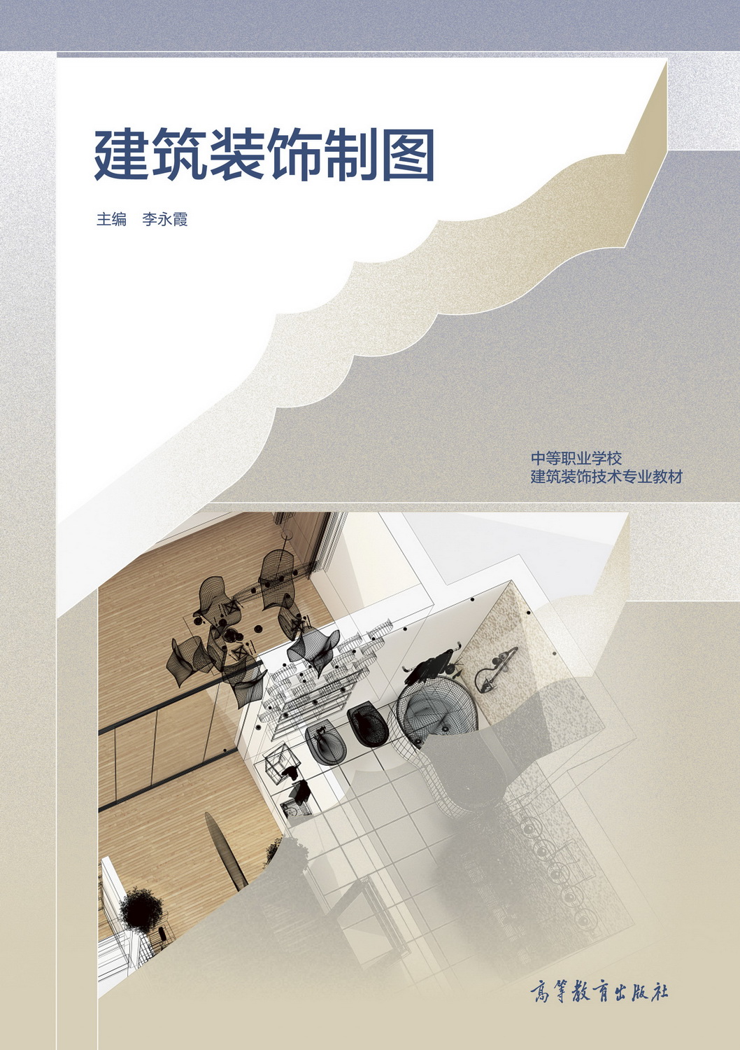 Abook 新形态教材网 建筑装饰制图