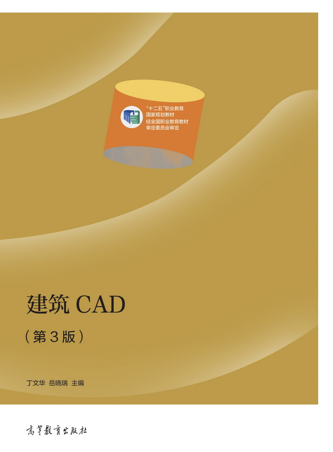 Abook-新形态教材网-建筑CAD（第3版）