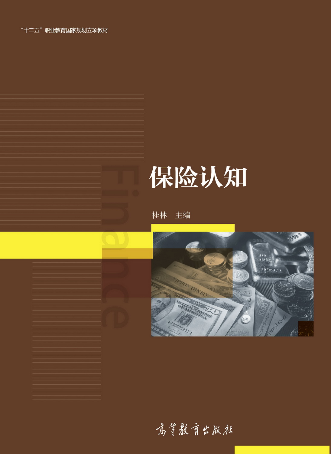 Abook-新形态教材网-保险认知