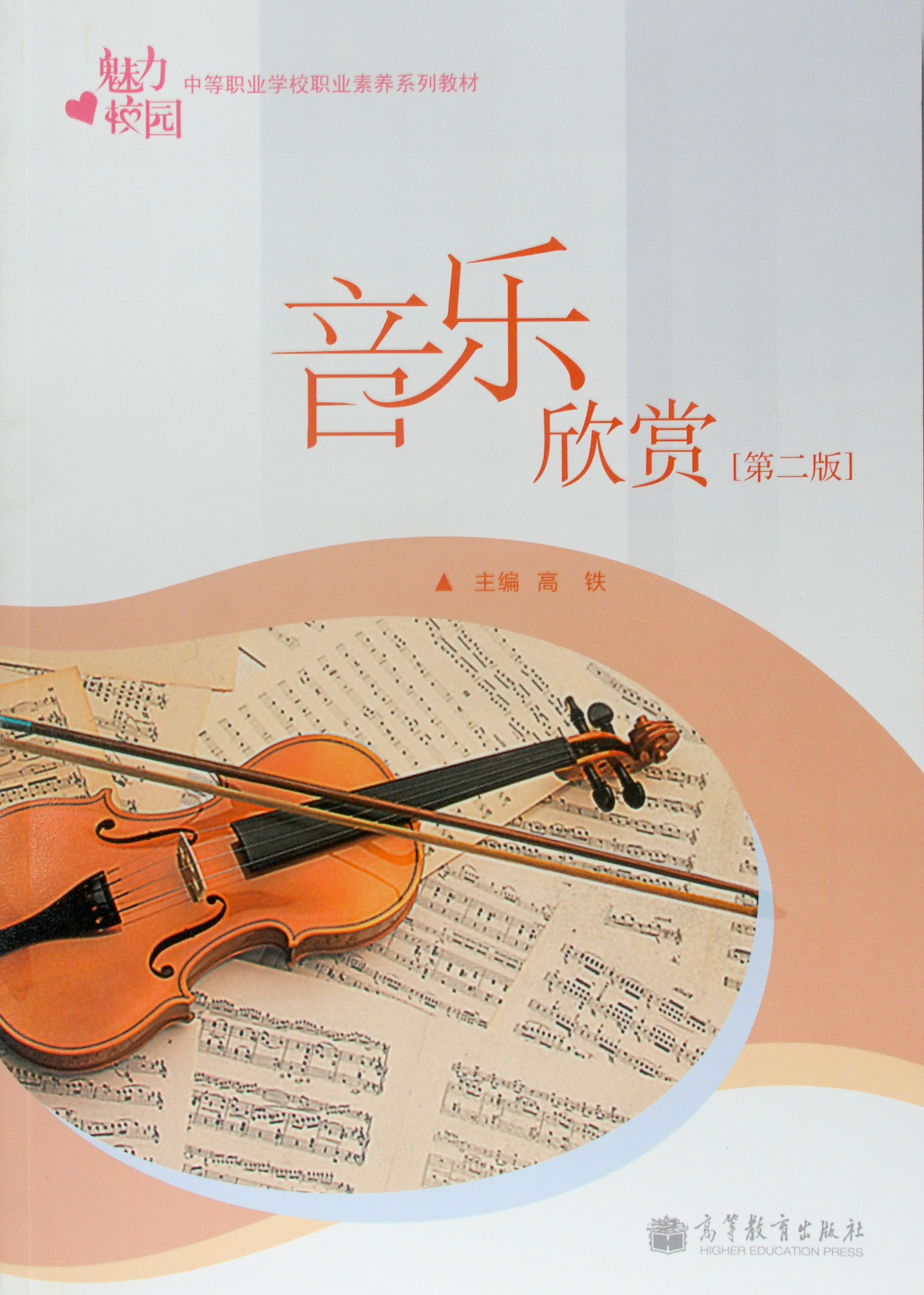 Abook 新形态教材网 音乐欣赏