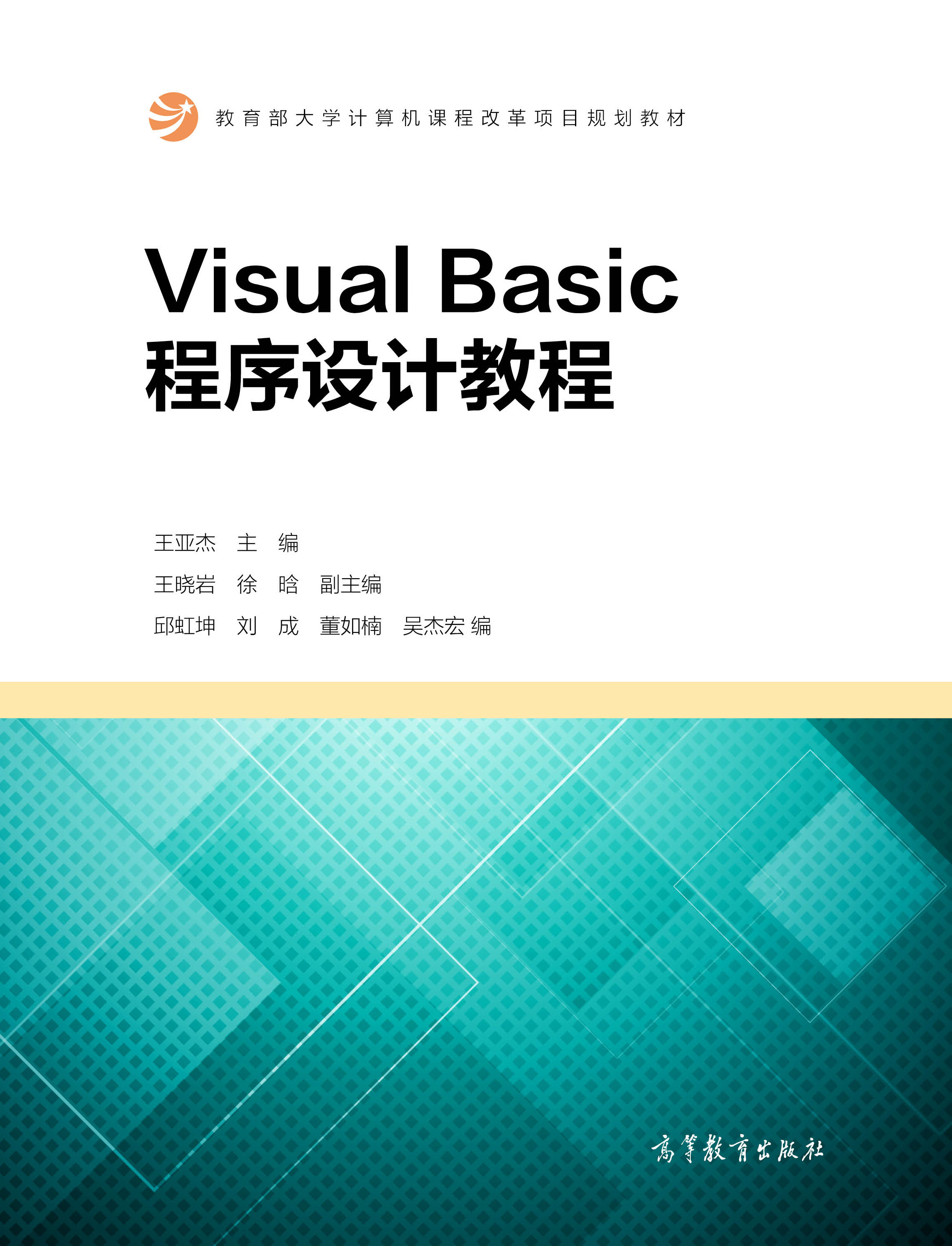 Abook-新形态教材网-Visual Basic程序设计教程