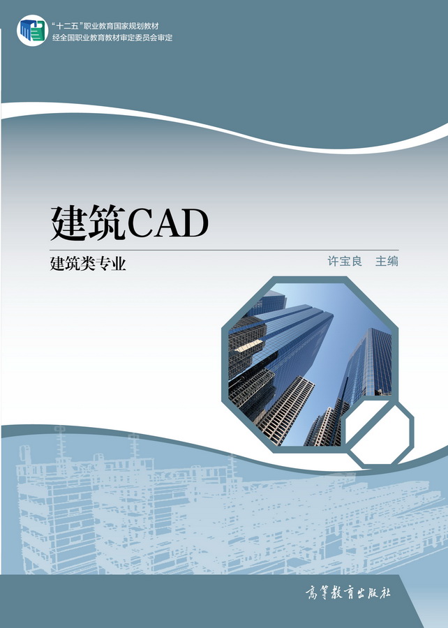 Abook-新形态教材网-建筑CAD