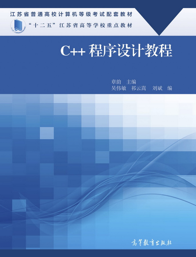 Abook-新形态教材网-C++程序设计教程