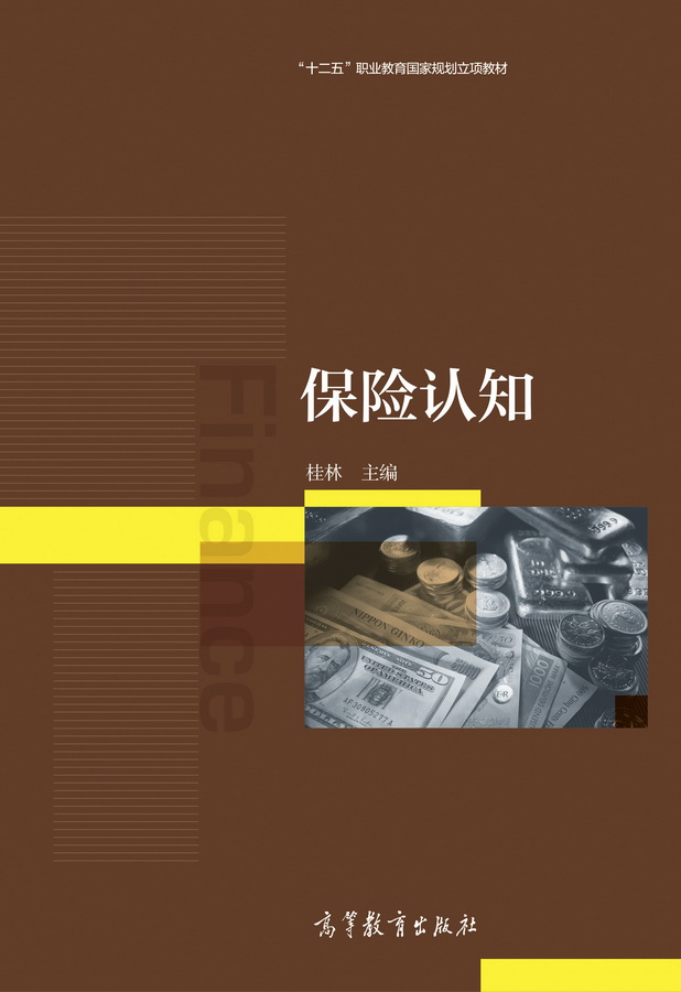 Abook-新形态教材网-保险认知