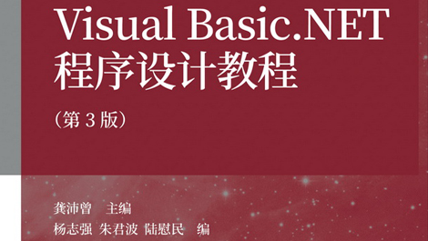 Abook-新形态教材网-Visual Basic.NET程序设计教程（第3版）